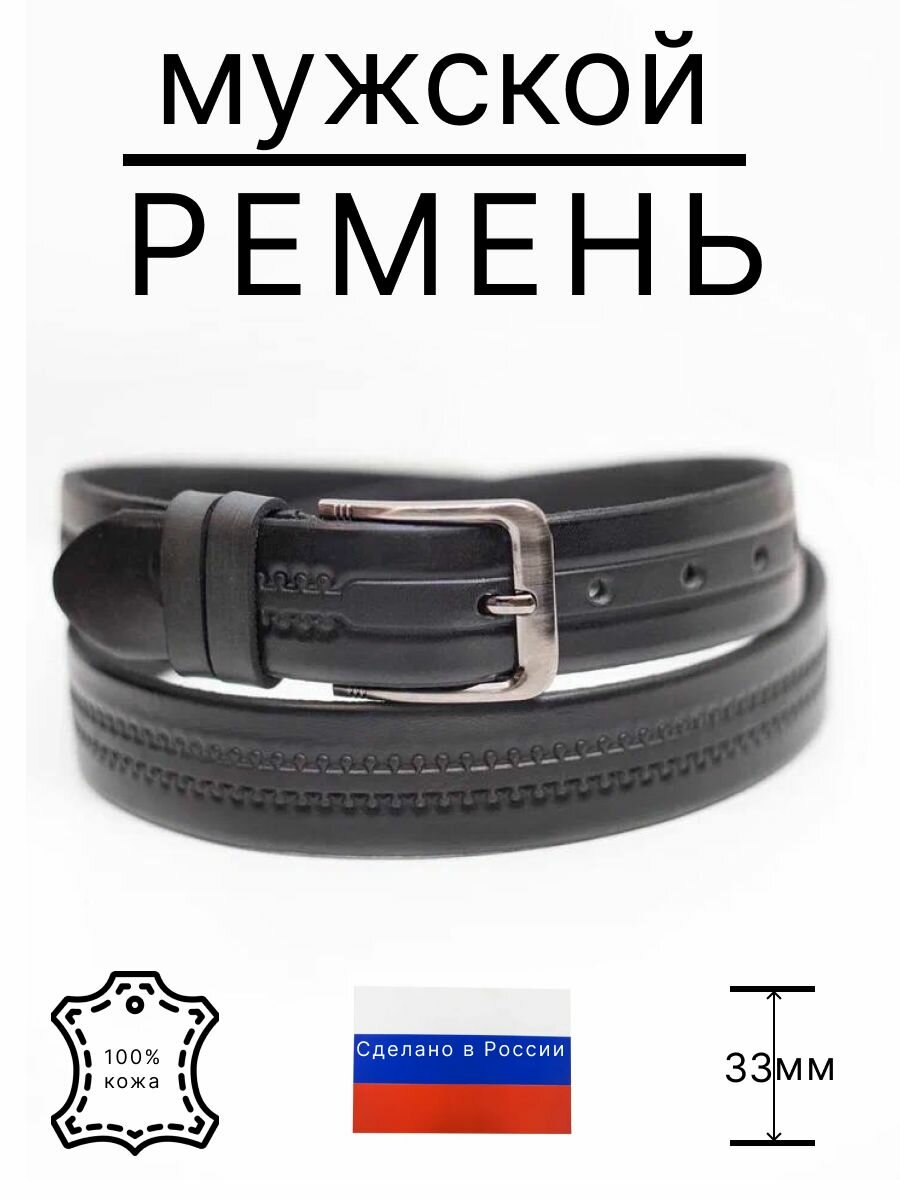 Ремень  для мужчин