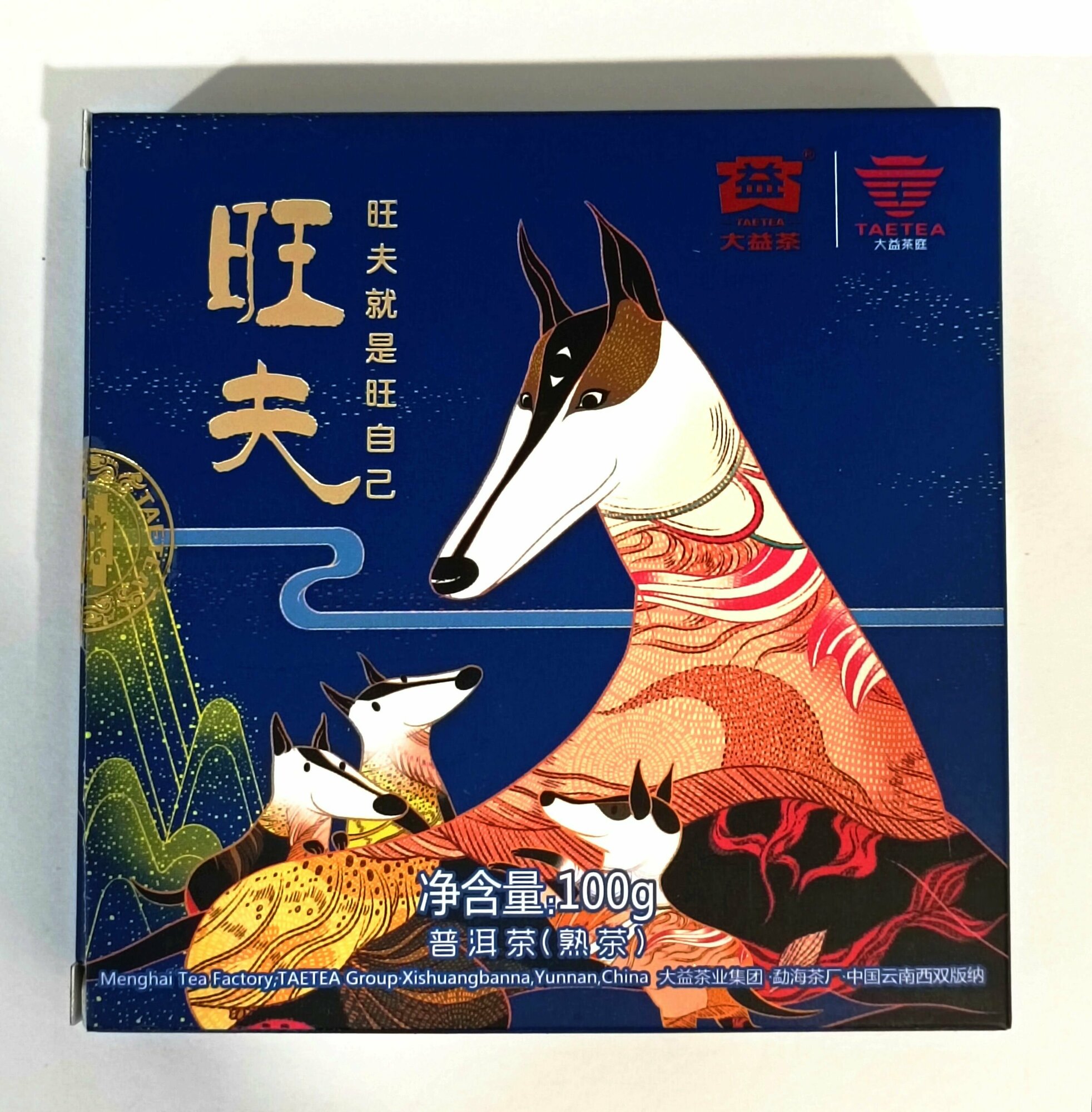 Счастливая Собачка Ваньфу, шу пуэр, 100 гр, 2018 г, фабрика ДаИ, Китай. Настоящий китайский шу пуэр, чёрный чай