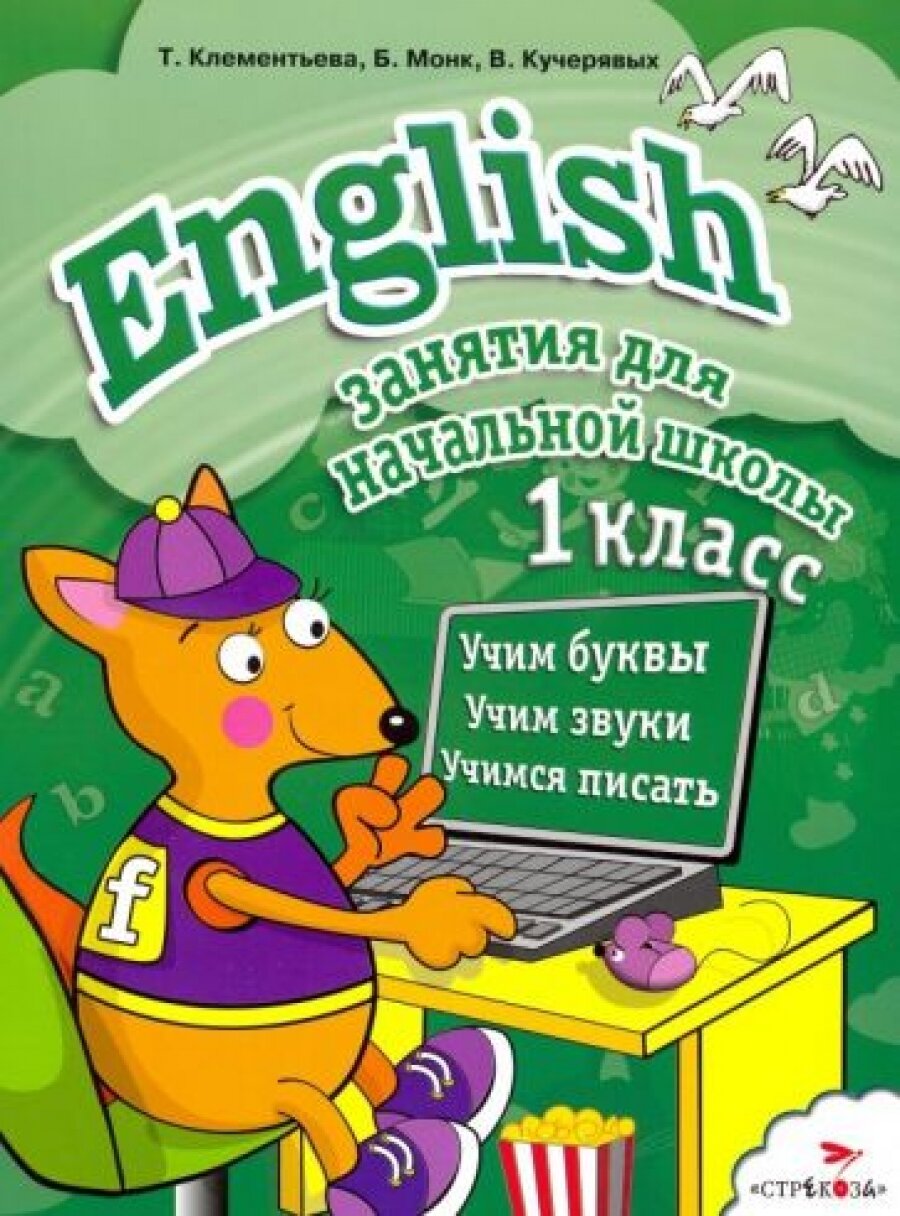 English. 1 класс