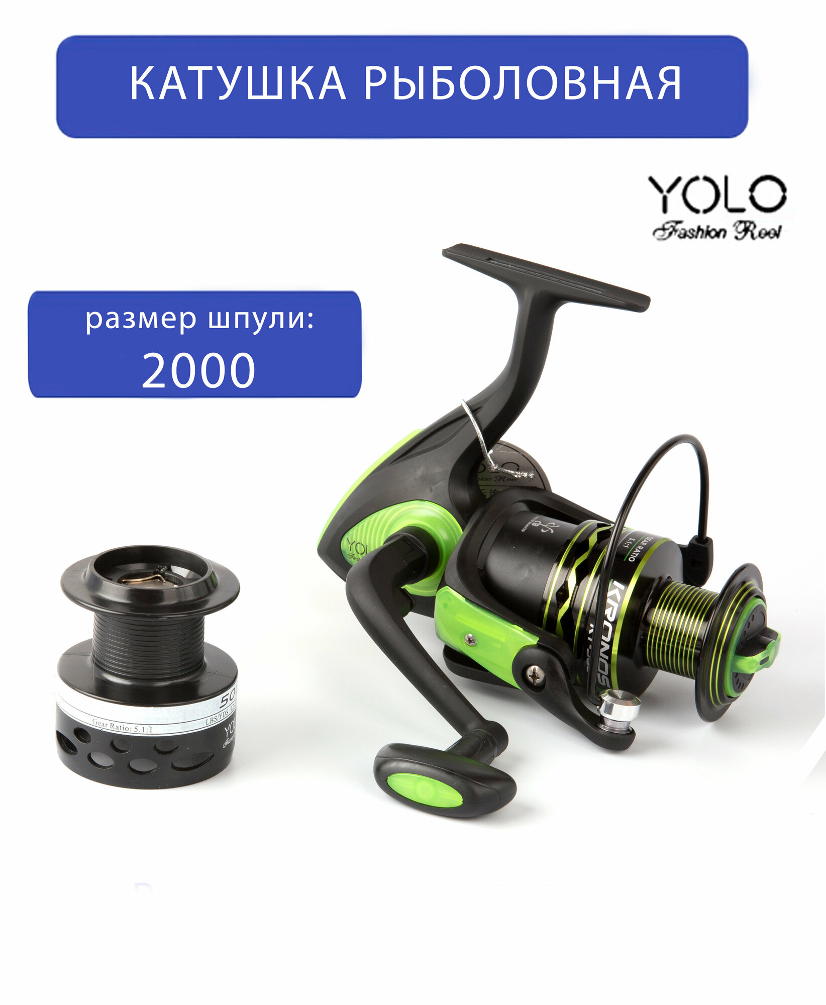 Катушки рыболовная безынерционная Yolo, 2000