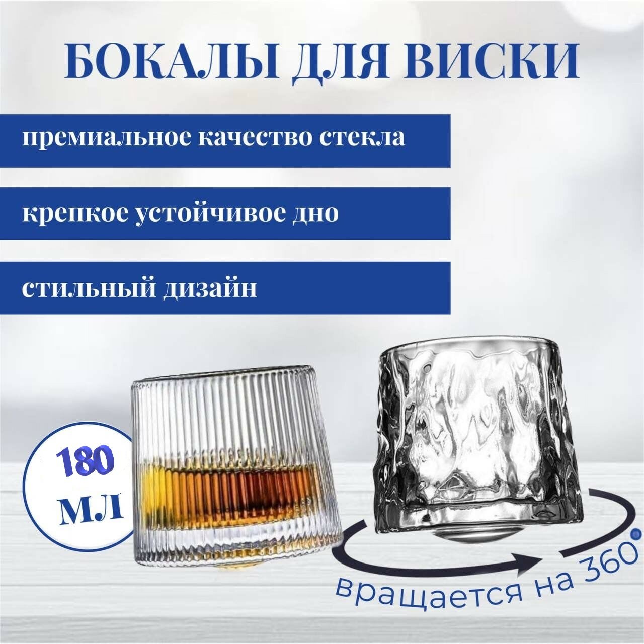 Стаканы для виски