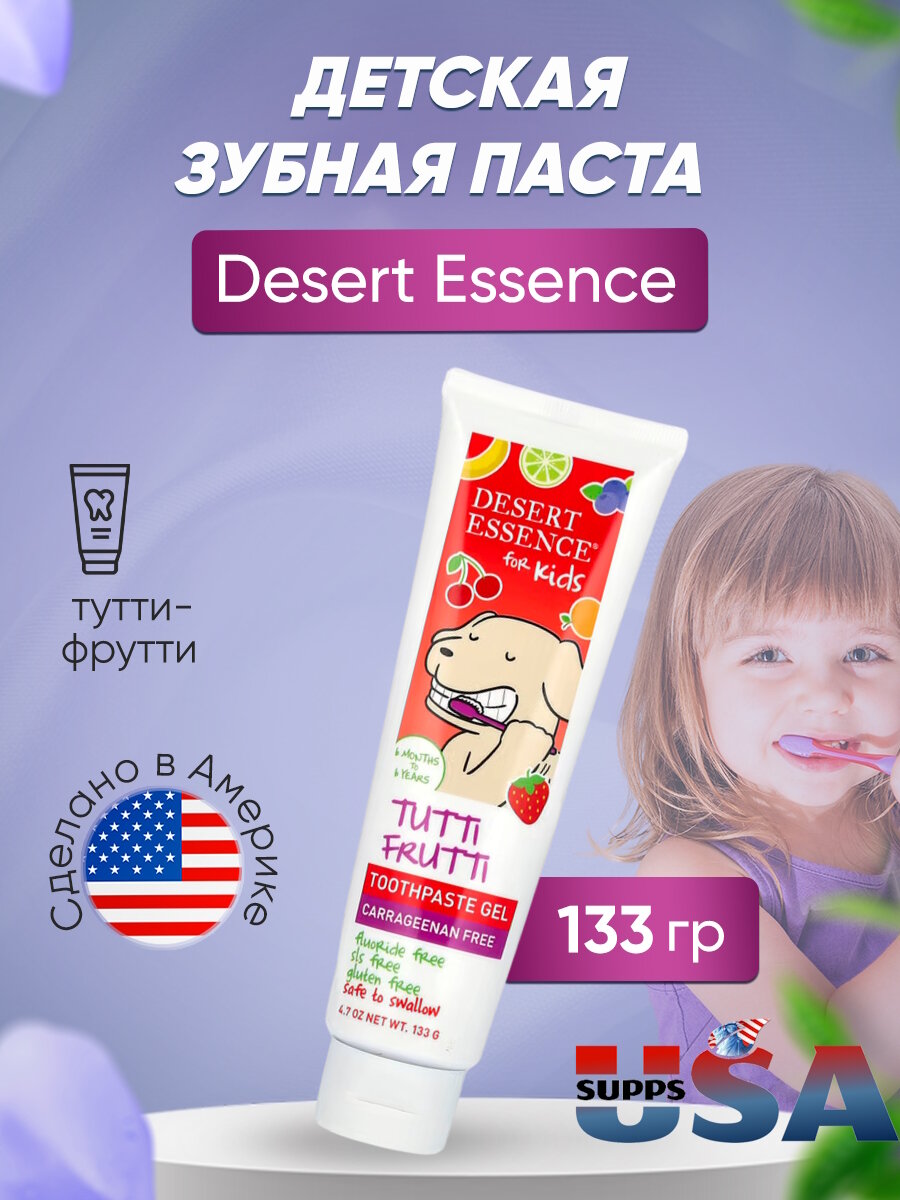 Desert Essence зубная паста-гель для детей тутти-фрутти, 133 г