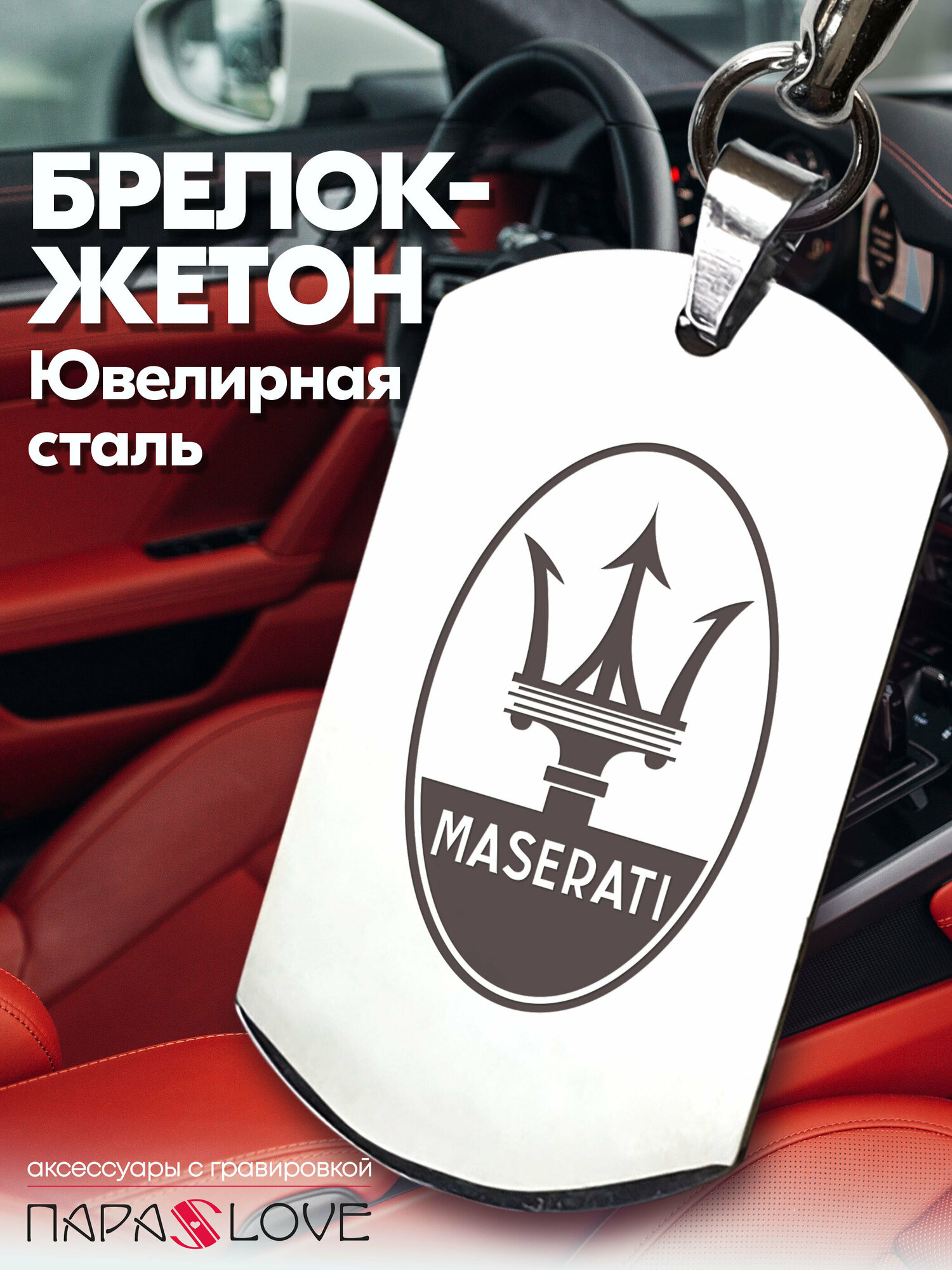 Брелок