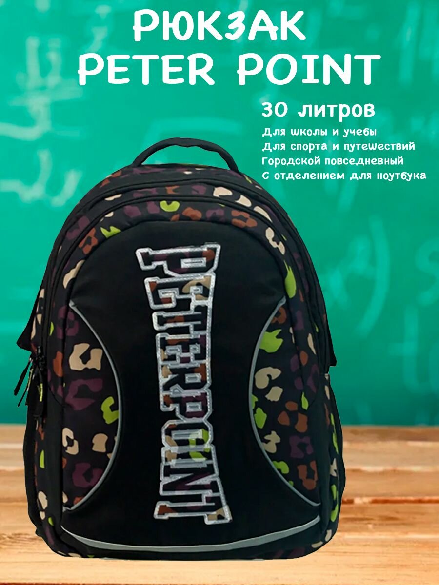 Рюкзак городской школьный Peter Point 30 литров с отделением для ноутбука 15.6 дюймов