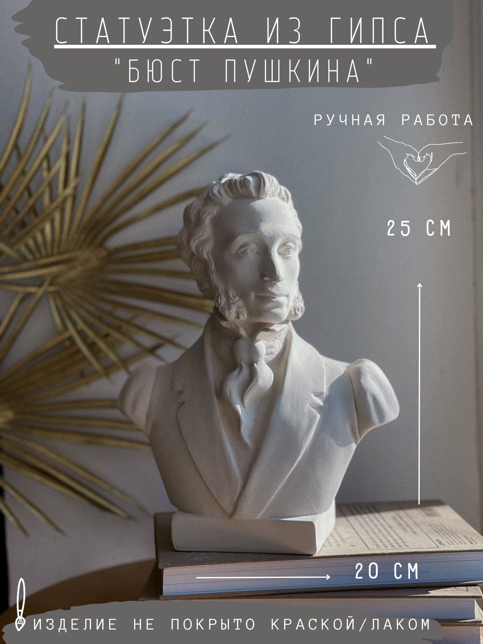 Статуэтка бюст Пушкина, 25 см, из гипса, ручная работа, без окрашивания