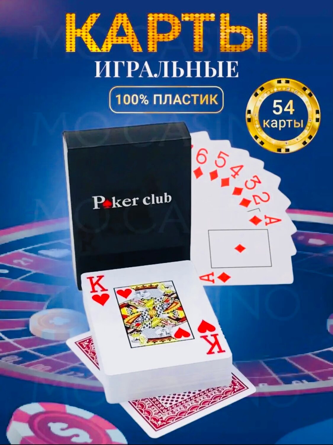 Игральные карты Poker Club пластиковые, 2 колоды (синяя и красная)