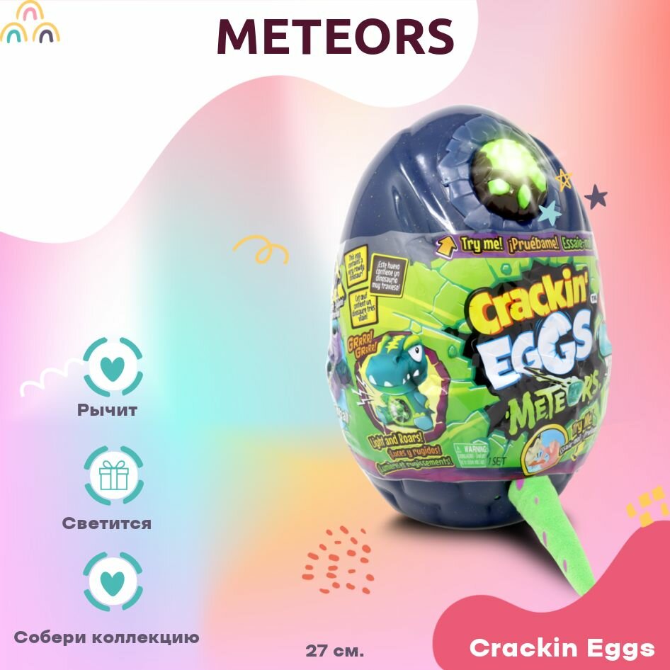 Мягкая игрушка Crackin Eggs Meteors Зеленый 27 см -hz