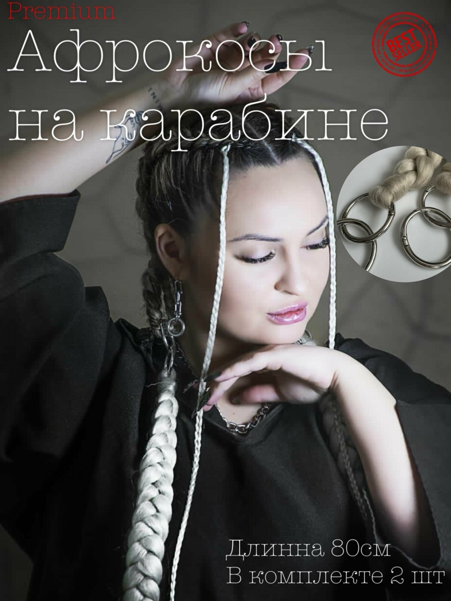 Афрокосы на карабинах/Афрорезинка / Резинка для волос для взрослых и детей