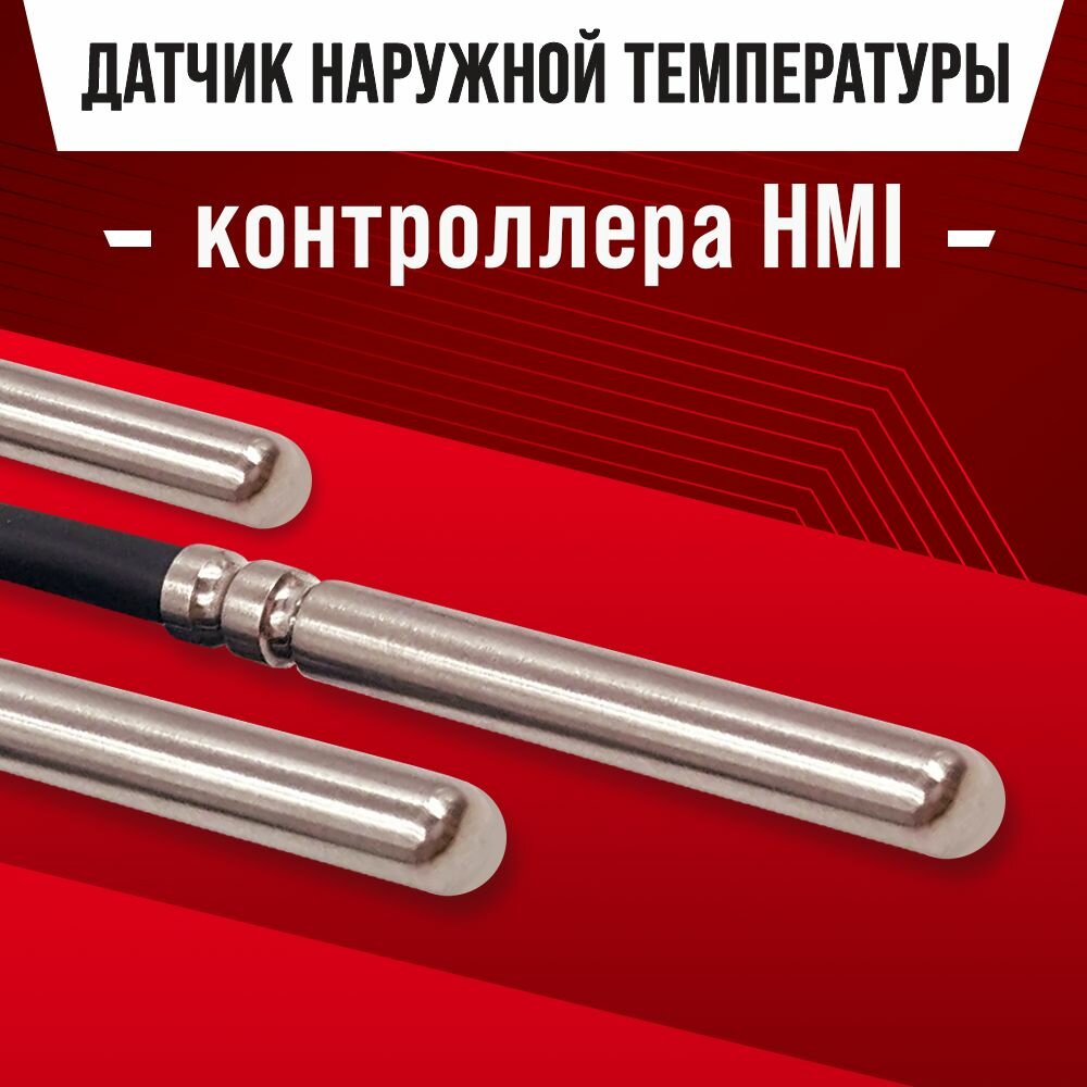 Датчик температуры NTC, датчик для контроллера HMI 10kOm 1 метр