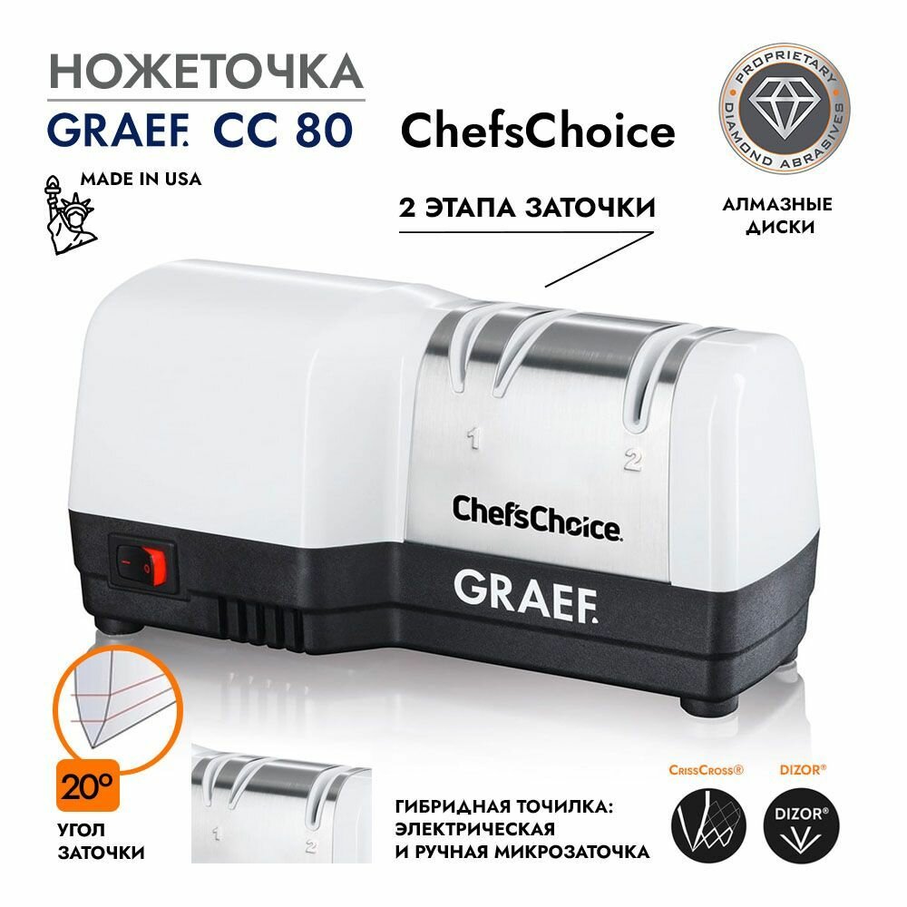 Ножеточка Graef CC80DE, керамические, стальные и алмазные диски, 1000 г