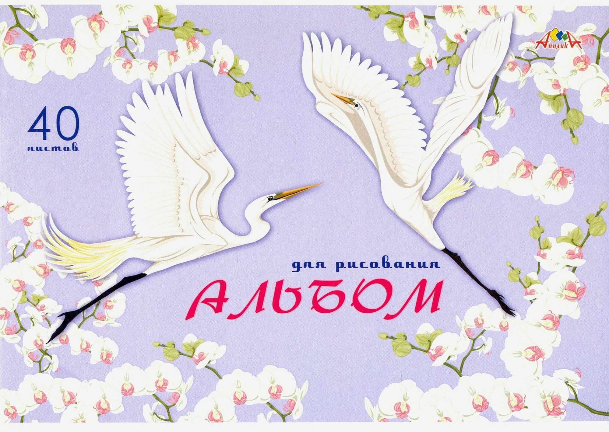 Альбом для рисования 40 листов, Журавли (С1042-35)