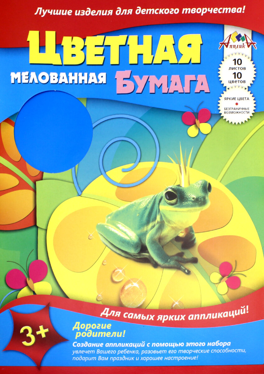 Бумага цветная мелованная "Царевна-лягушка" (односторонняя, 10 листов, 10 цветов) (С0390-01)