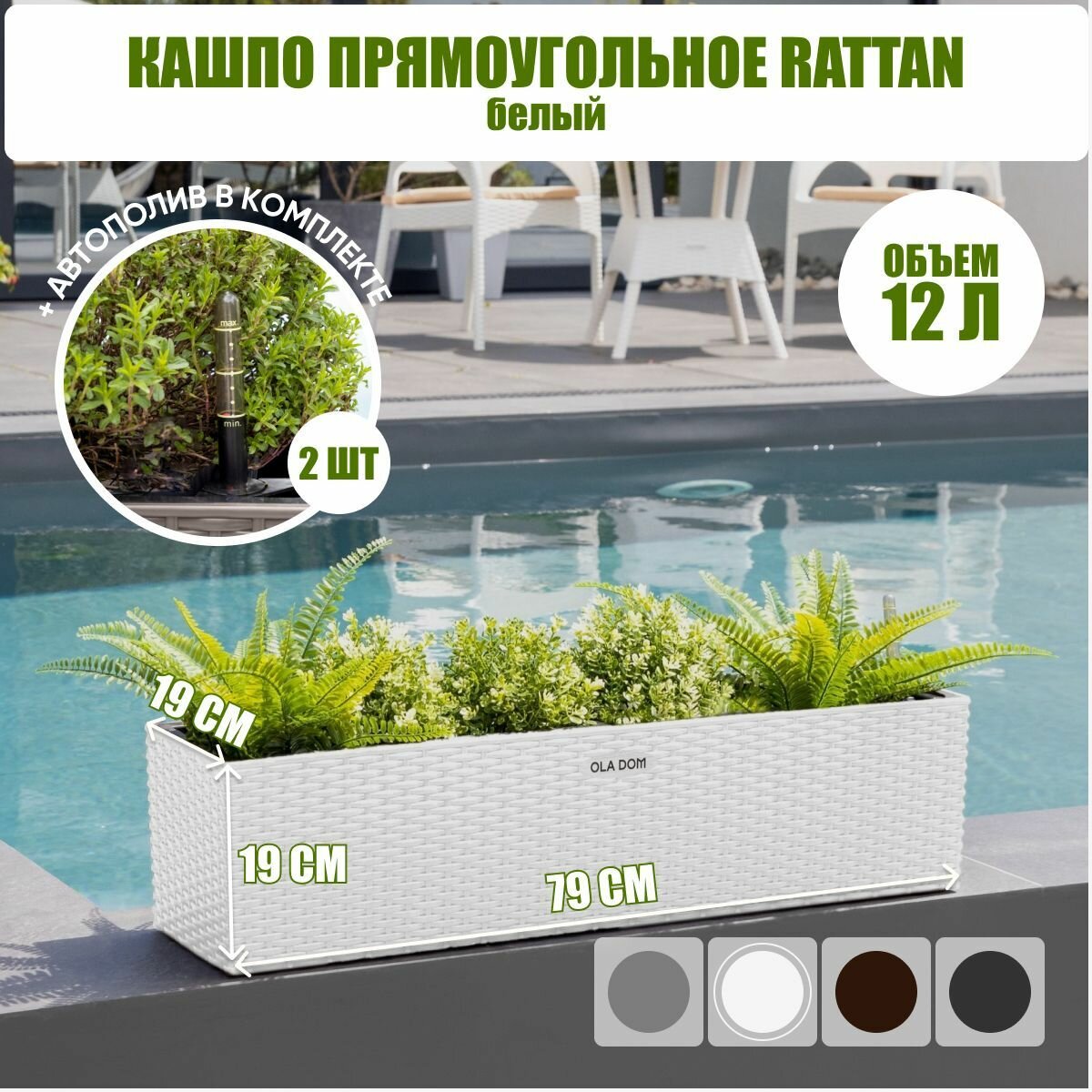 Кашпо Ola Dom Rattan, 12 л, белое, прямоугольное