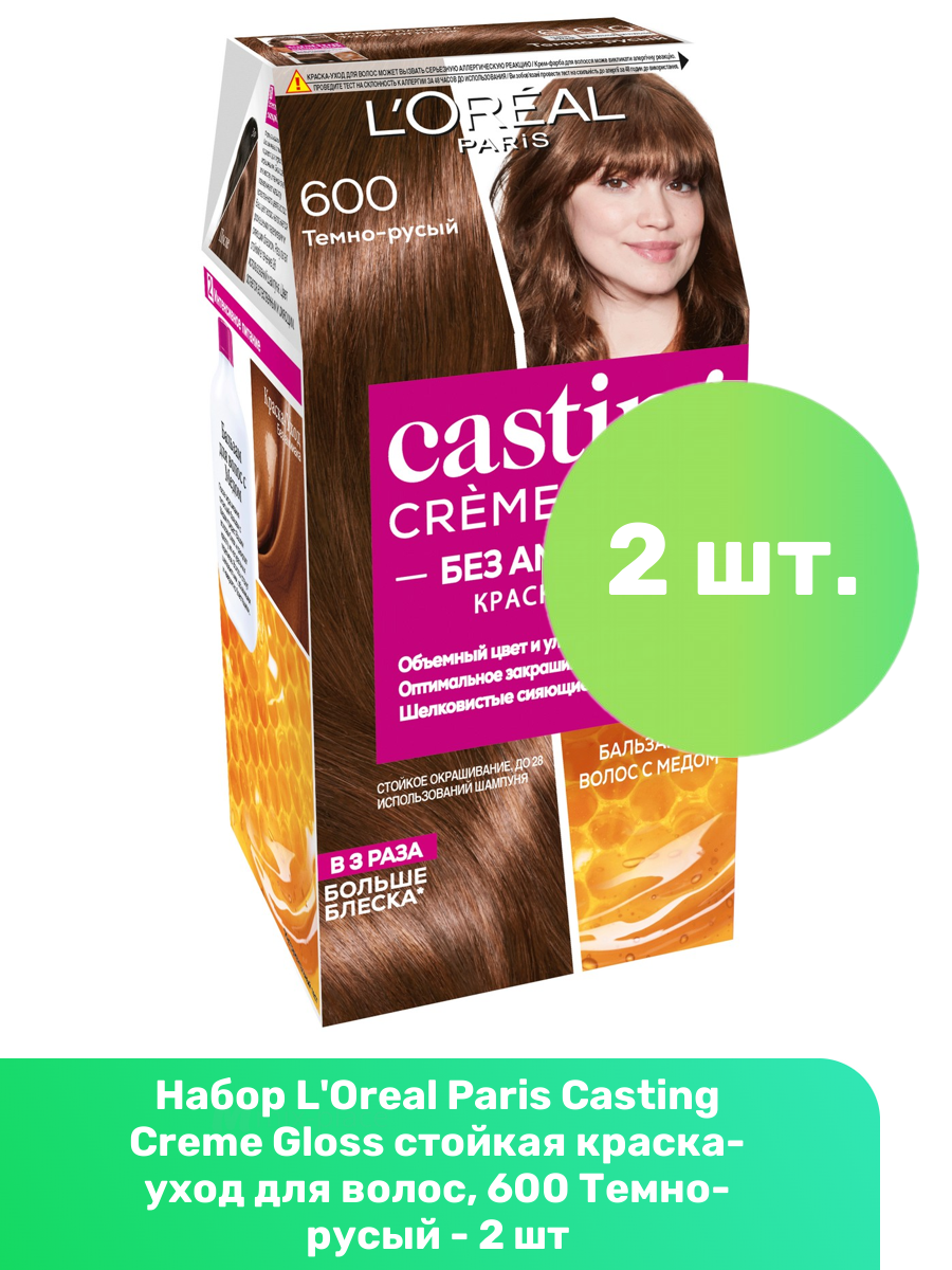 L'Oreal Paris Casting Creme Gloss стойкая краска-уход для волос, 600 Темно-русый - 2 шт
