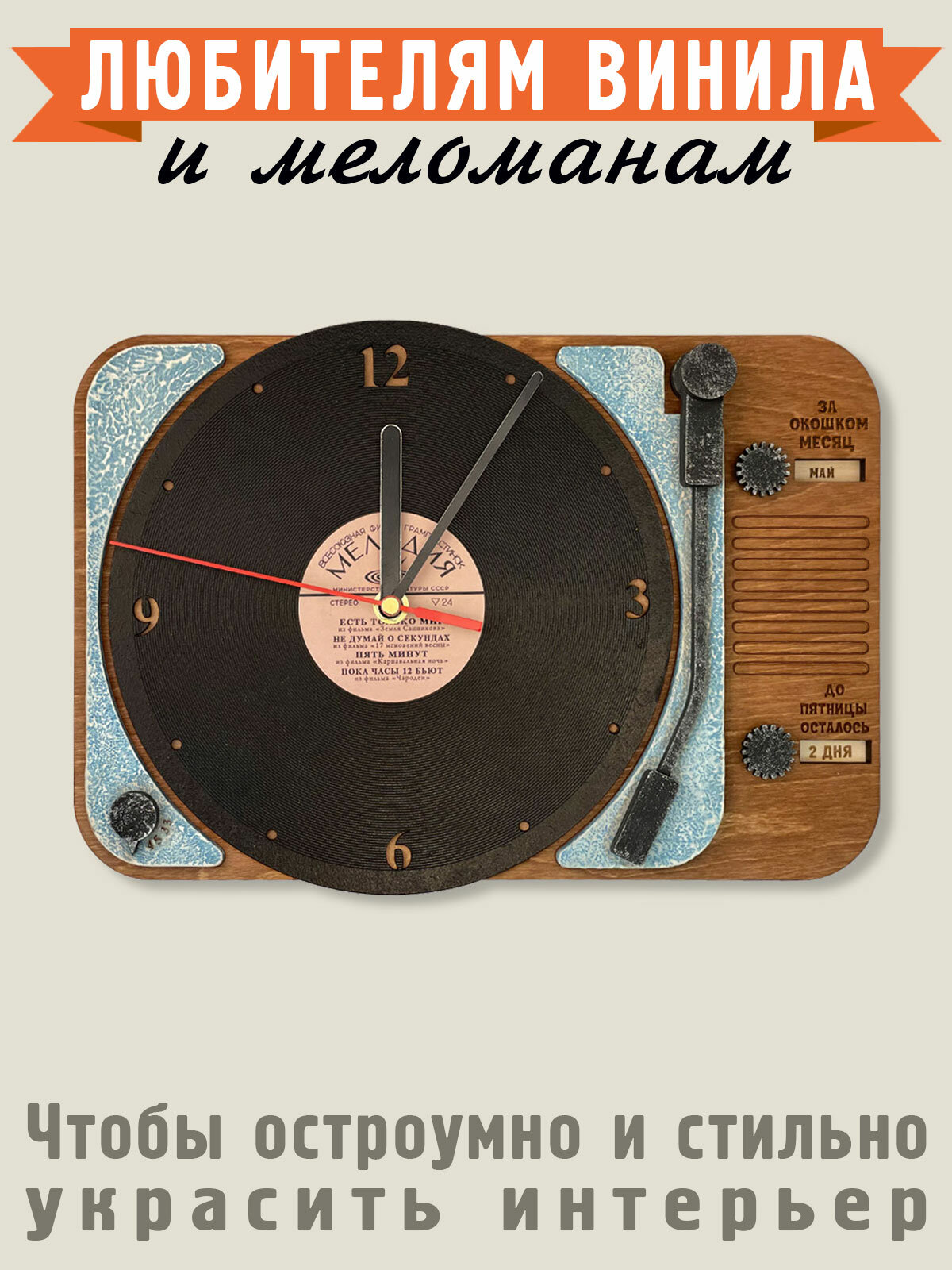 Настенные часы Бюро Находок Грампластинка (PB01), дерево, бежевые, прямоугольные, 22х32 см