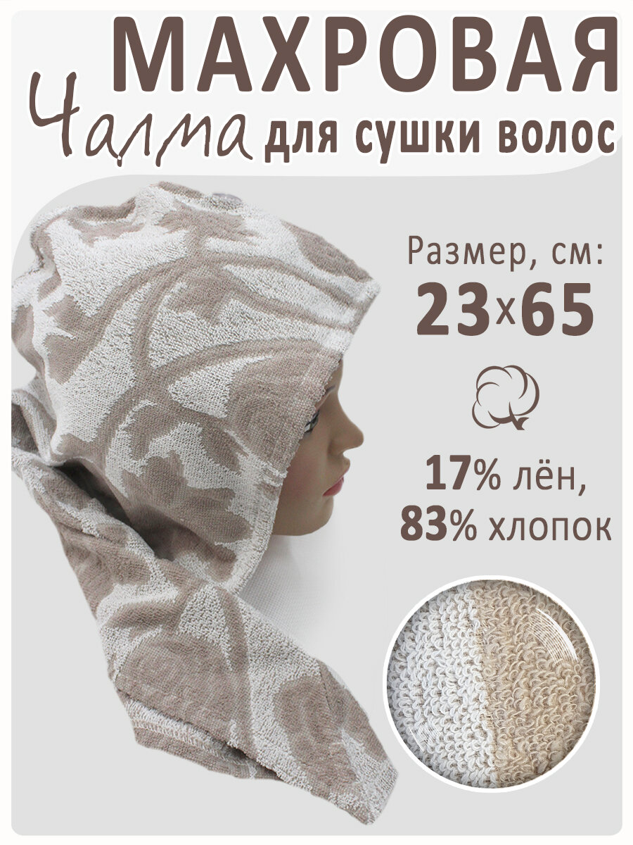 Косынка-чалма Магазин Лён, лен, хлопок, для волос, бежевая, 65х23 см