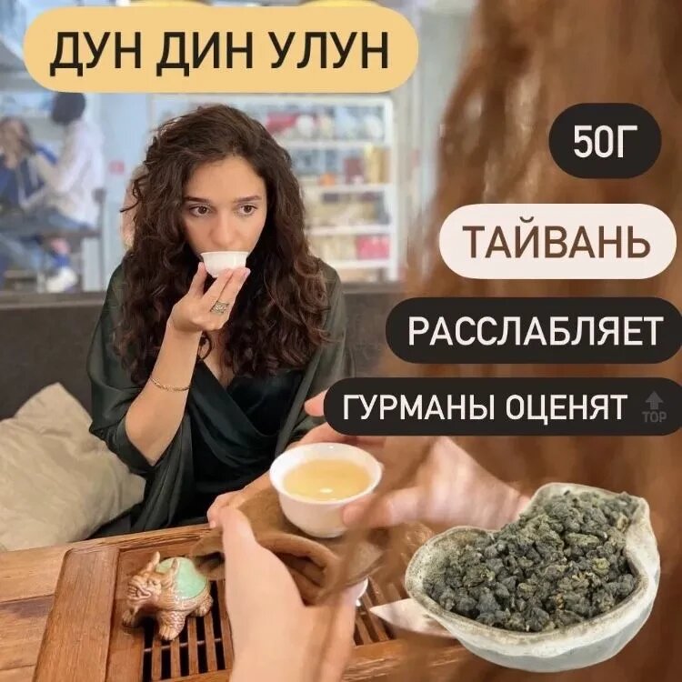 Улун Дун Дин АА (улун с горы Морозный Пик), Тайвань, 50 г