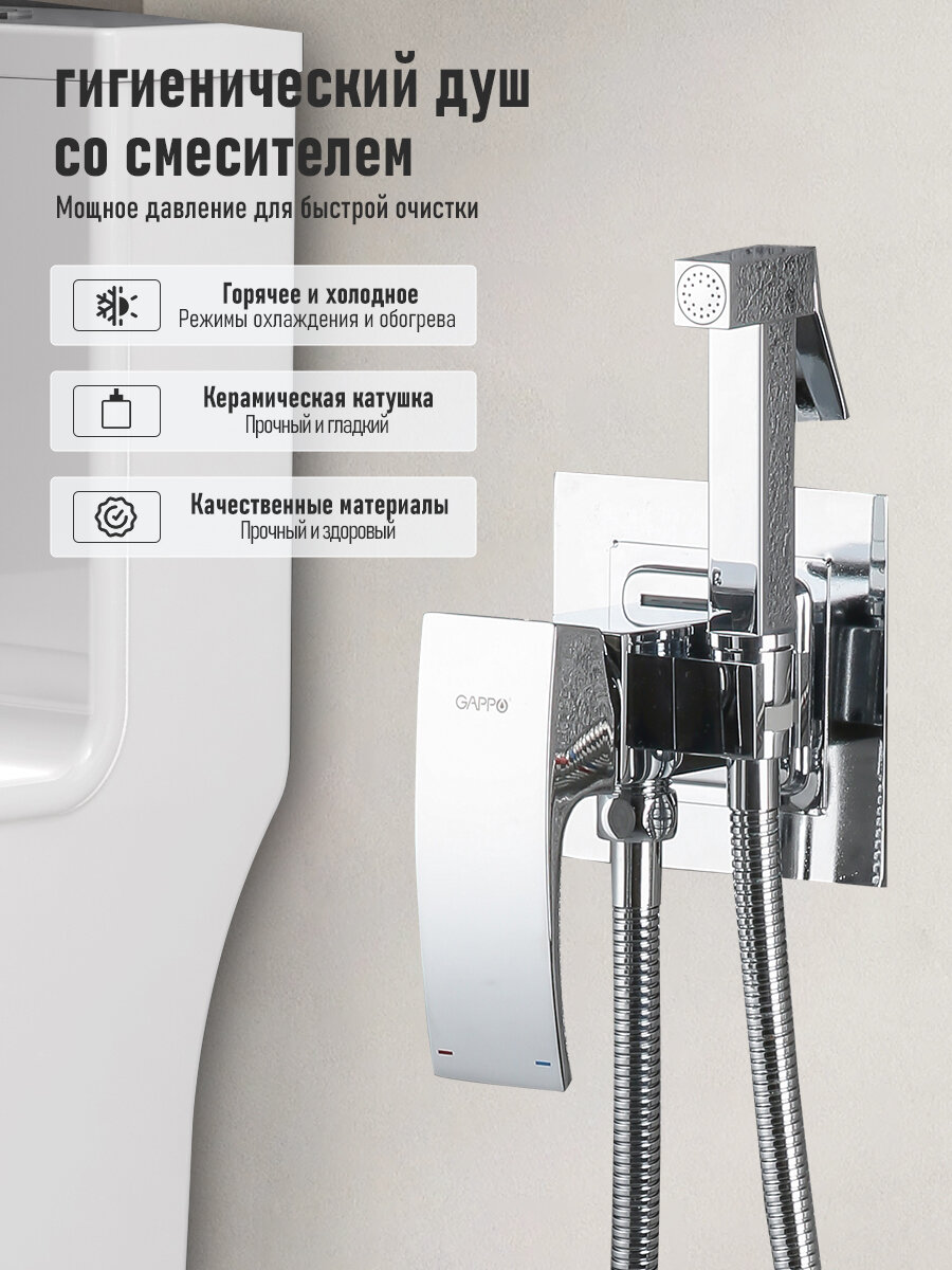 Встраиваемый гигиенический душ Gappo G7207-1 латунь цвет хром