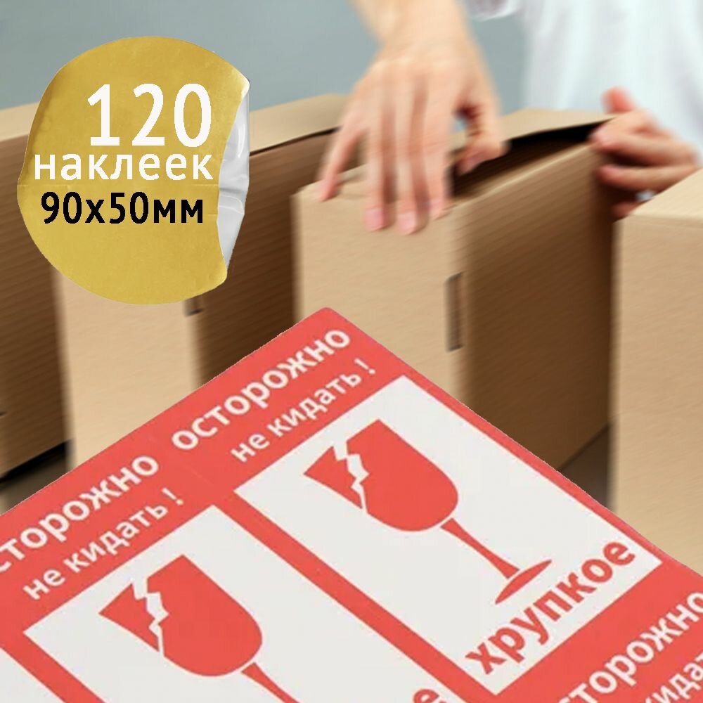 Манипуляционный знак осторожно стекло — купить по низкой цене на Яндекс ...
