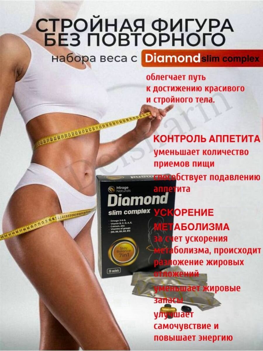 Жиросжигатель в капсулах коктейль для похудения 20 саше, Diamond в каждом саше по 5 шт.
