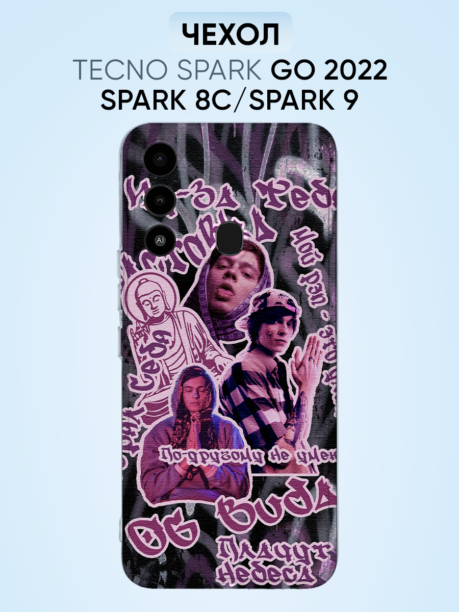 Чехол для Tecno spark GO, spark 8c, spark 9, OG Buda Слова из песен буда