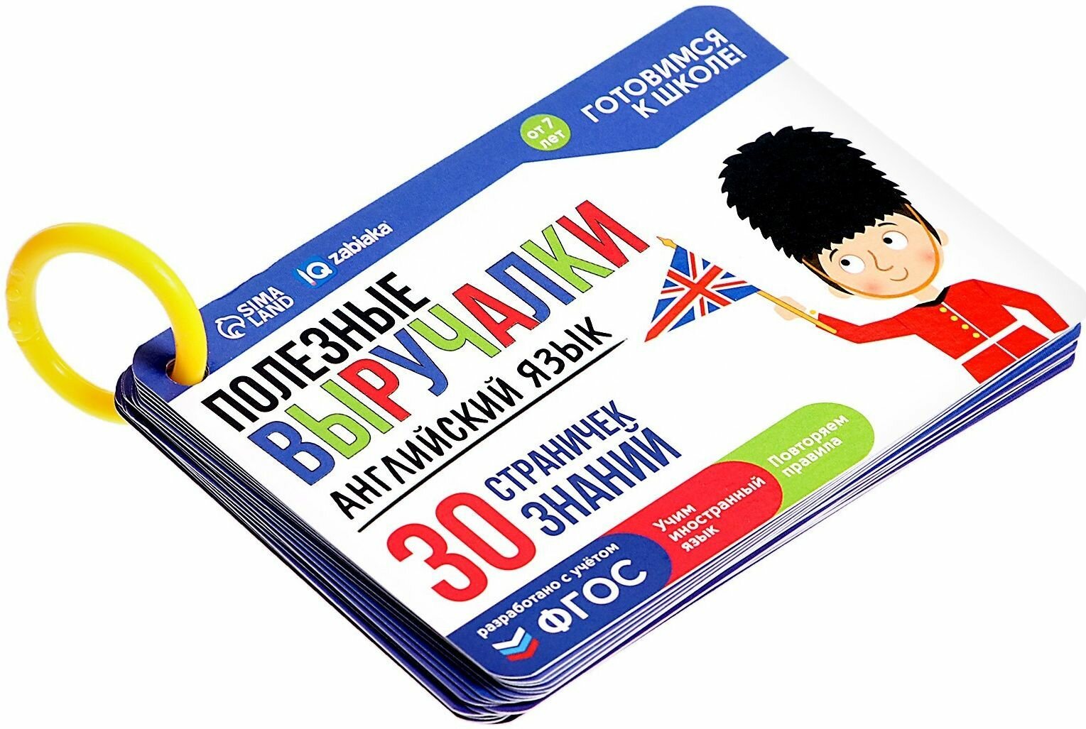 Набор обучающих карточек для детей "Полезные выручалки. Английский язык", шпаргалки для школьников с правилами, 30 страниц, двусторонние, на кольце, размер 10 х 7 см