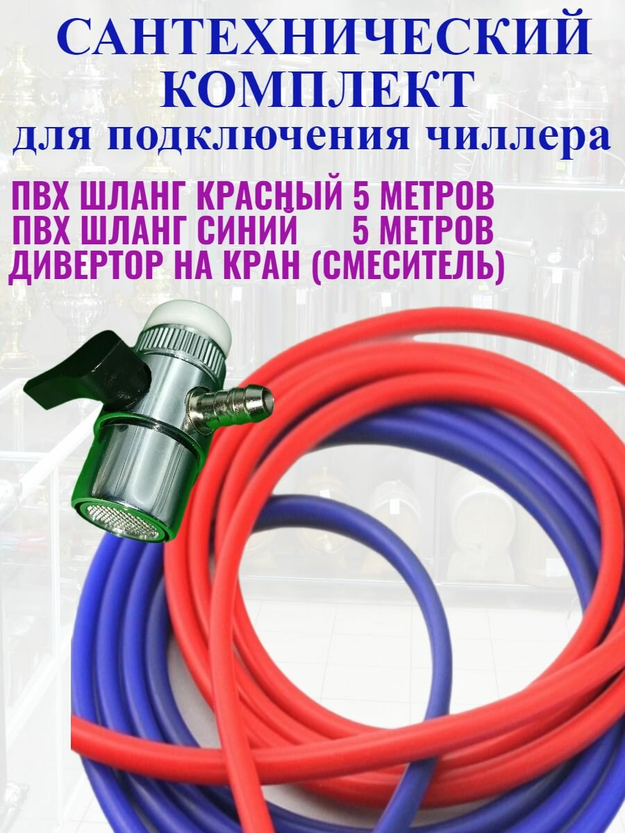 Сантехнический комплект для чиллера