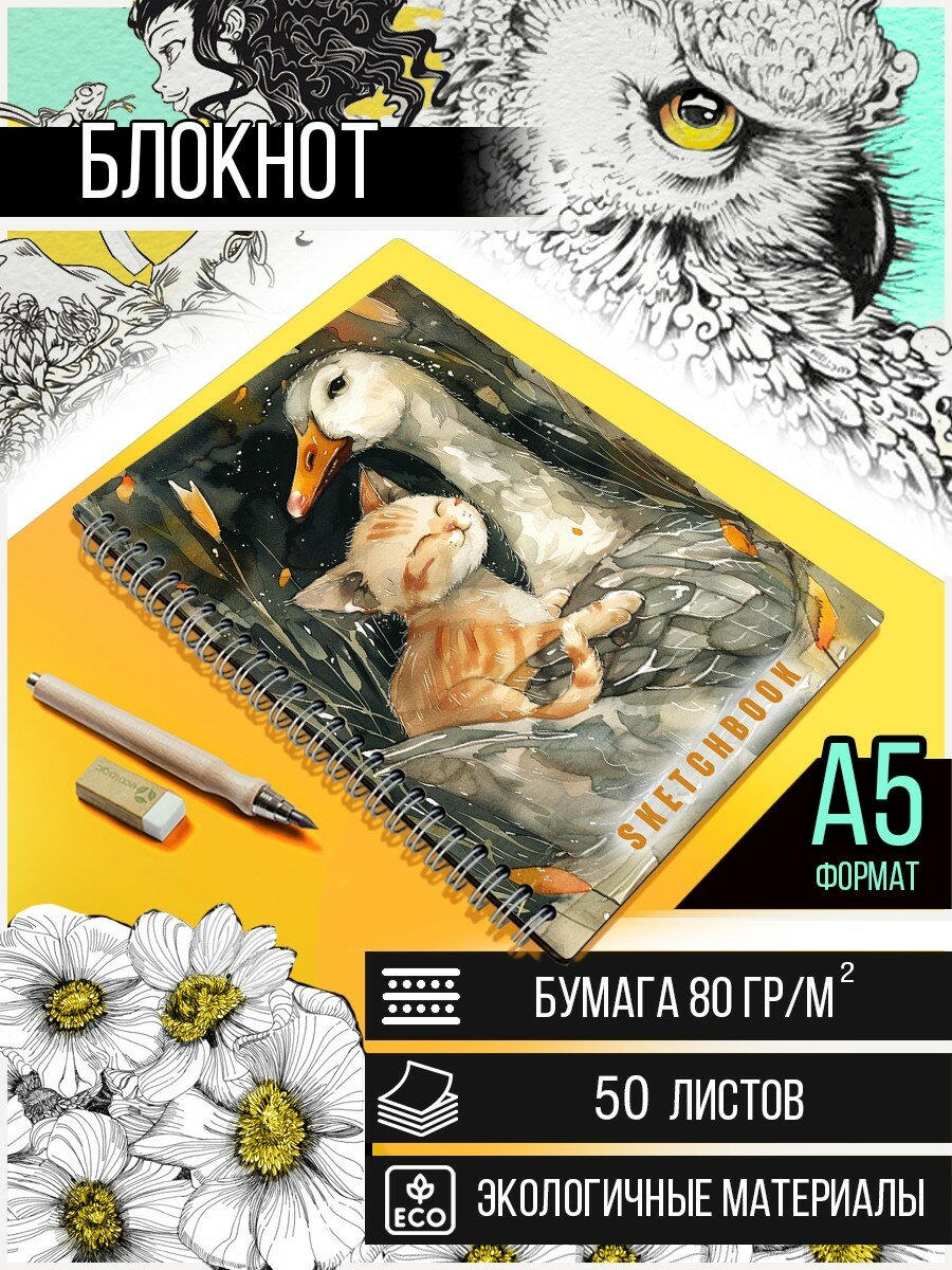 Скетчбук А5 50 листов Блокнот для рисования, эскизов с деревянной обложкой Котенок и гусь (кавай, милота, животные. акварель) - 613