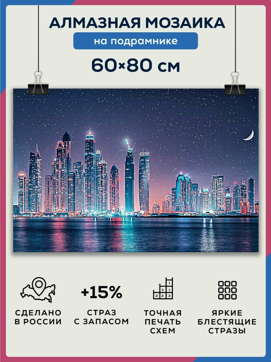 Алмазная мозаика 60x80 Ночной город на подрамнике
