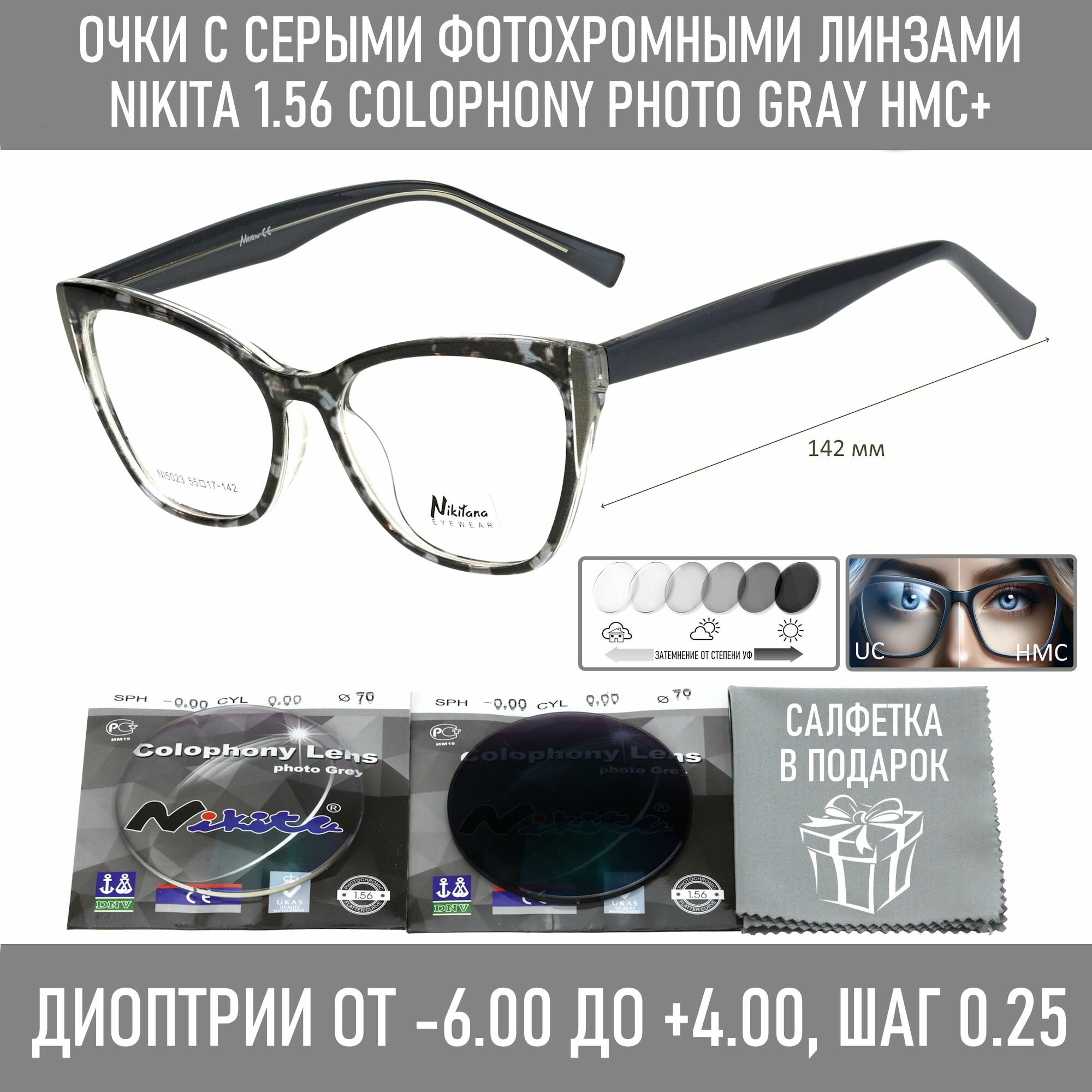 Фотохромные очки для чтения NIKITANA мод. 5023 Цвет 3 с линзами NIKITA 1.56 Colophony GRAY, HMC+ +2.50 РЦ 62-64