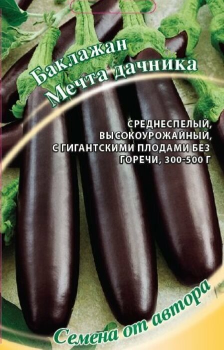 Семена Баклажан Мечта дачника