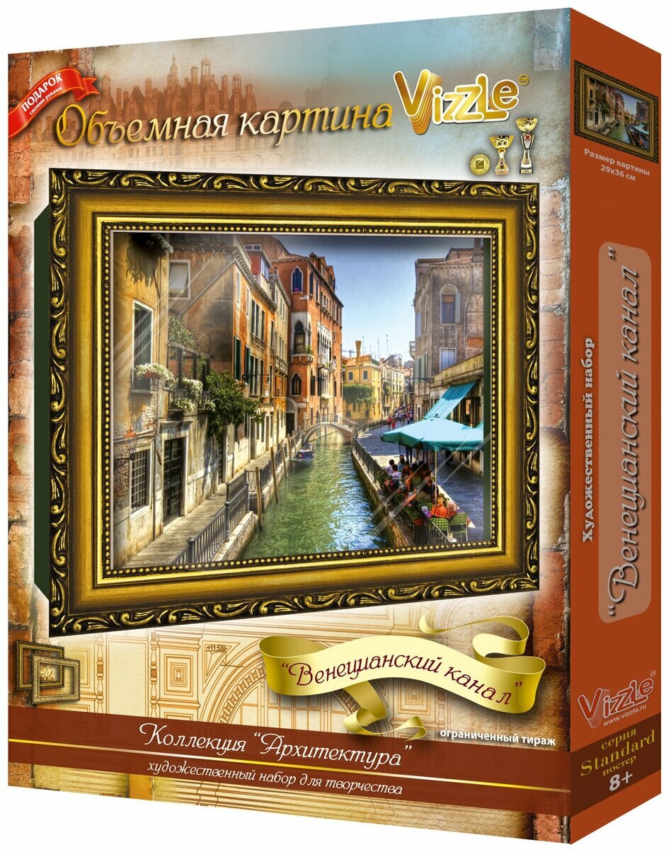 Vizzle Объемная картина Венецианский канал 0179
