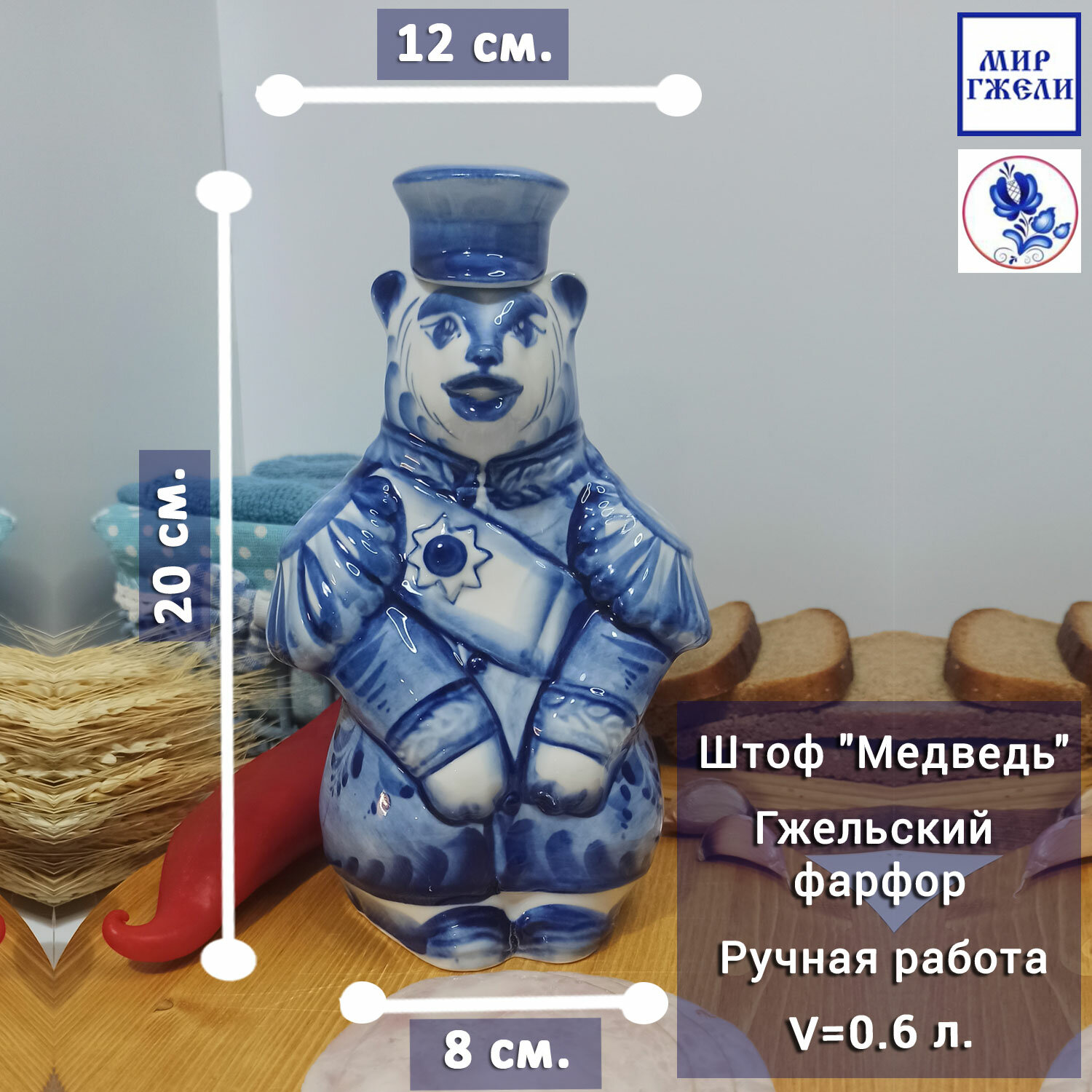 Штоф для напитков "Медведь", объём 0.6 л. Гжель, ручная работа