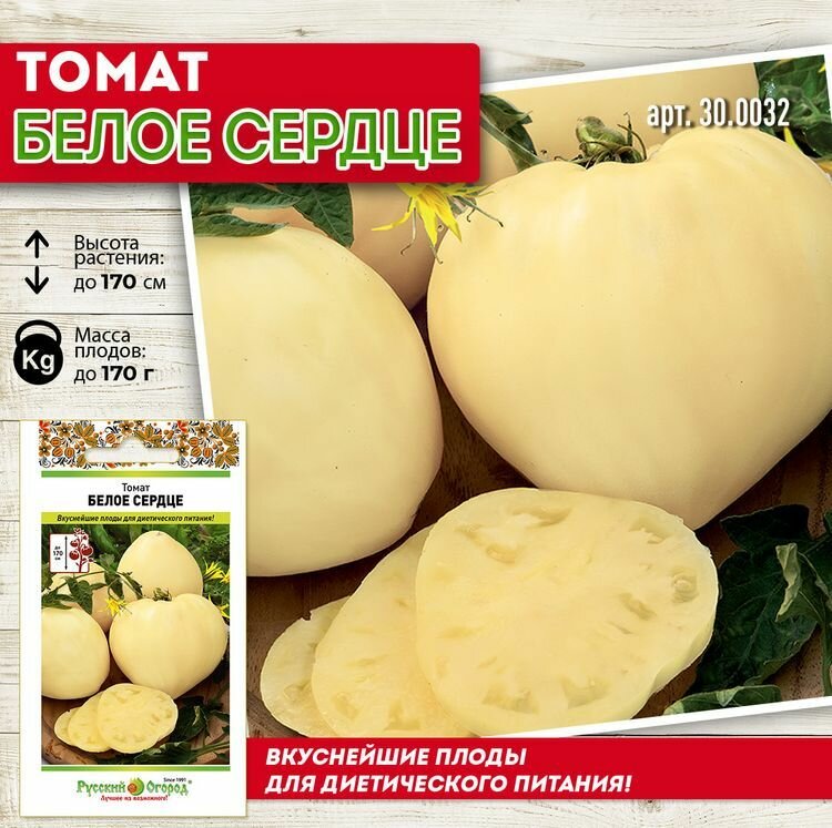 Томат Белое Сердце — фото 1