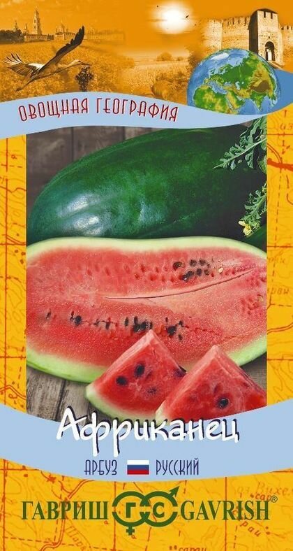 Семена растения арбуз африканец