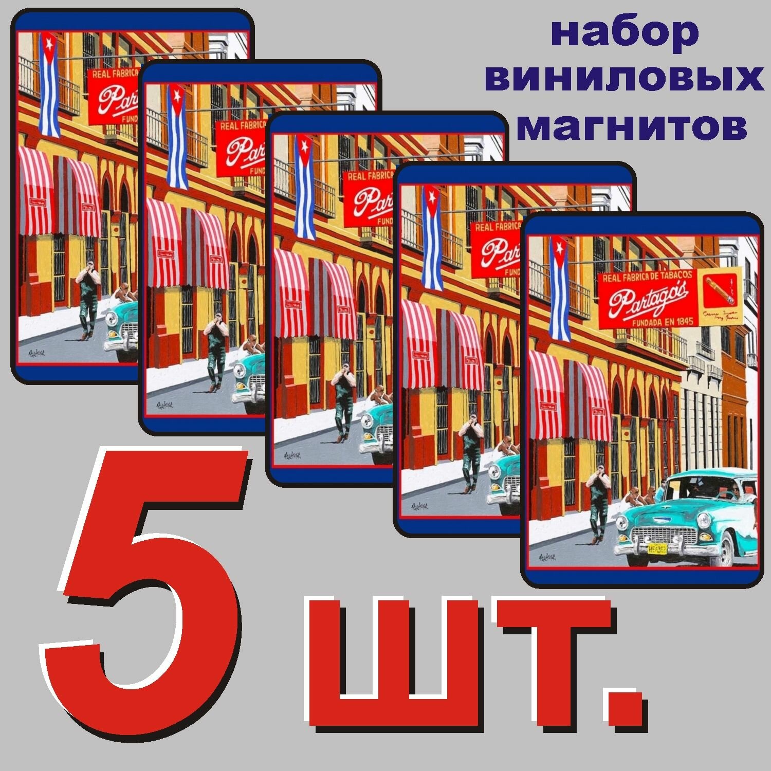 Магнит на холодильник "Куба" 5 шт.