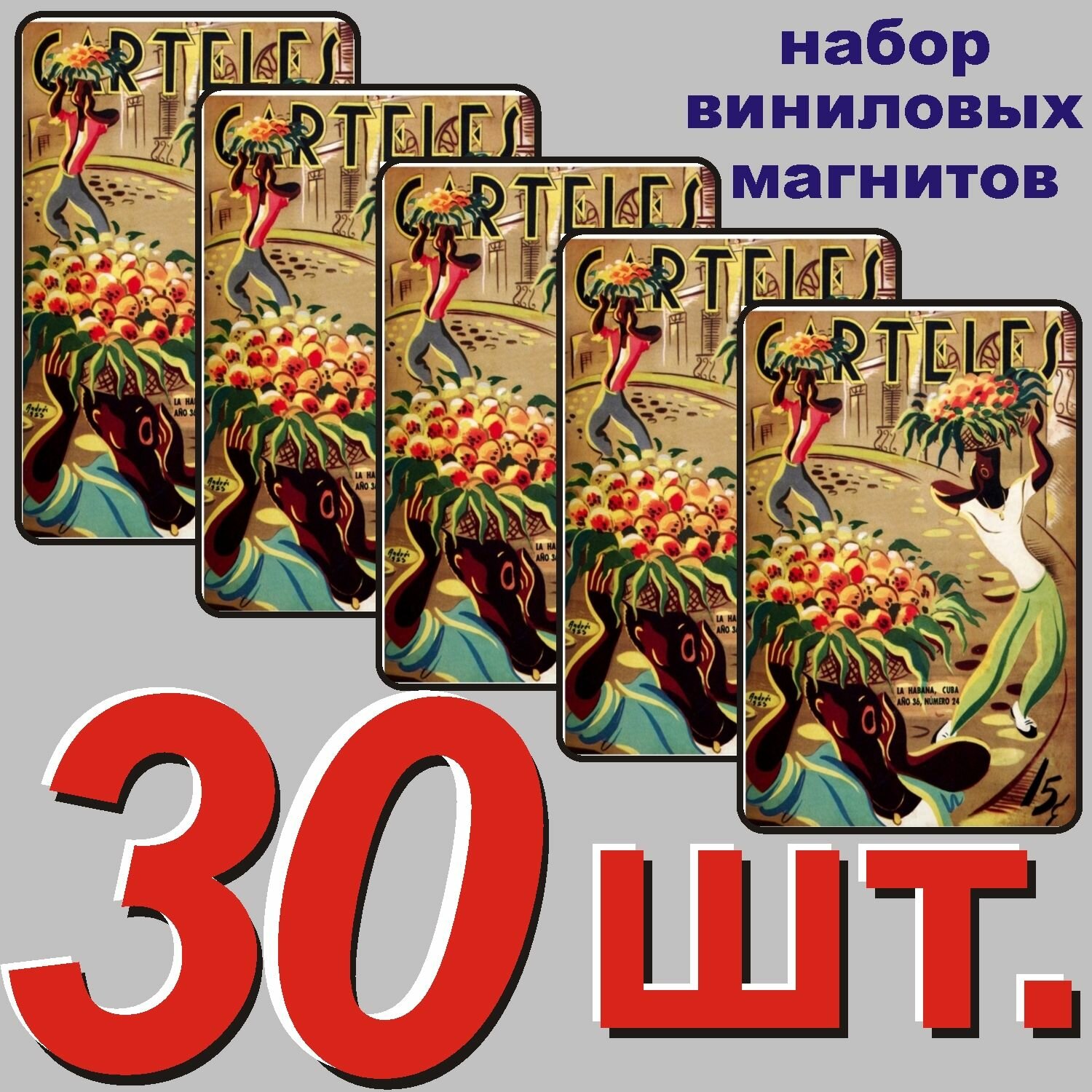 Магнит на холодильник "Куба" 30 шт.