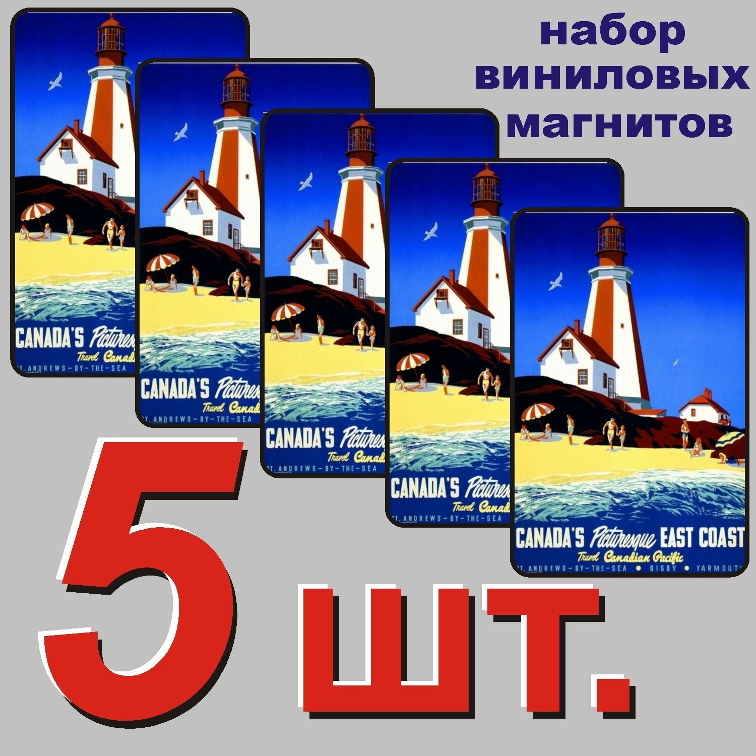 Магнит на холодильник "Канада" 5 шт.