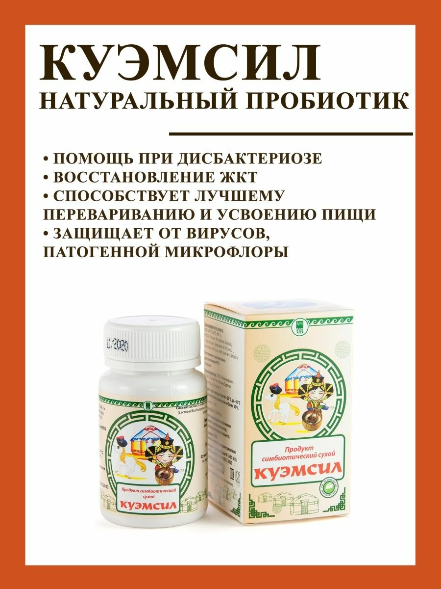 КуЭМсил, продукт симбиотический, 60 таб.
