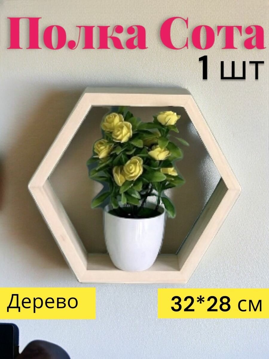 Полка ДНКРАДОСТЬ 32 x 7 x 28 см