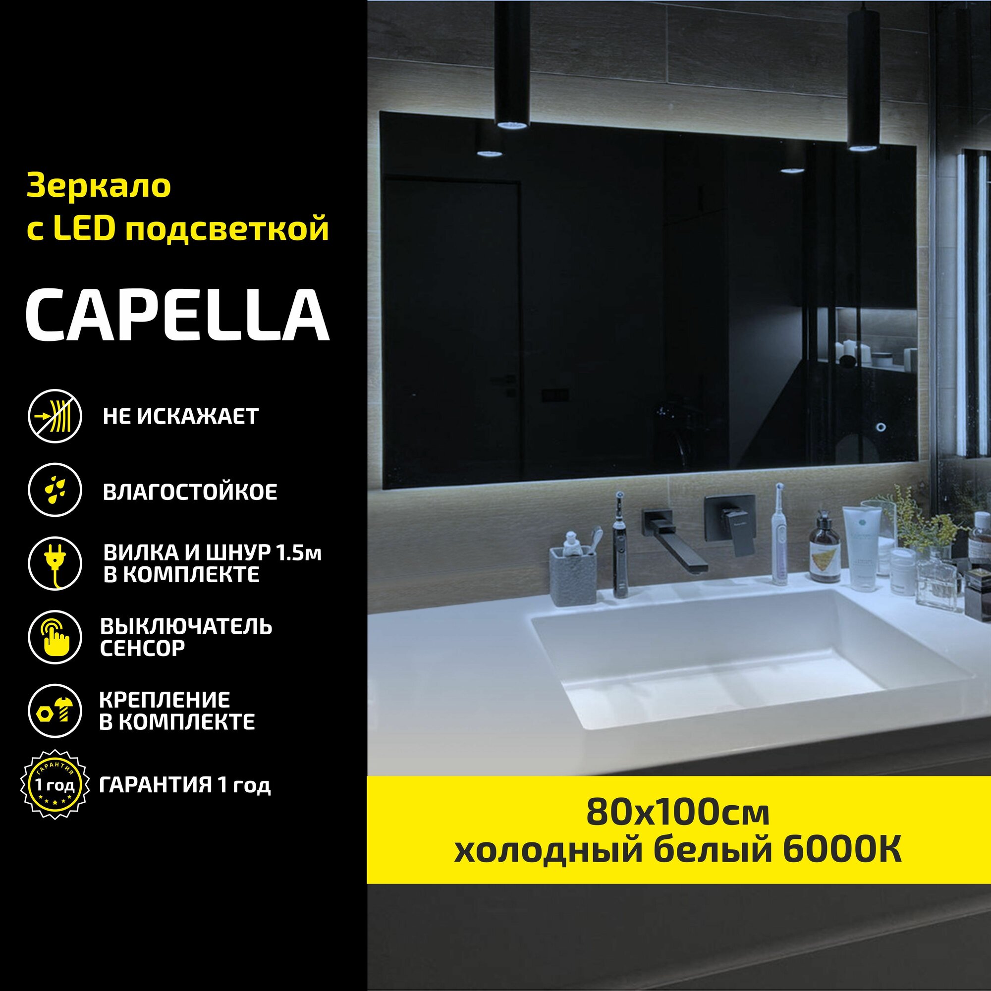 Зеркало настенное с подсветкой Capella 80 х 100 см, холодная подсветка 6000К, для ванной с подсветкой, сенсор, прямоугольное настенное, ip44, 100 х 80 см