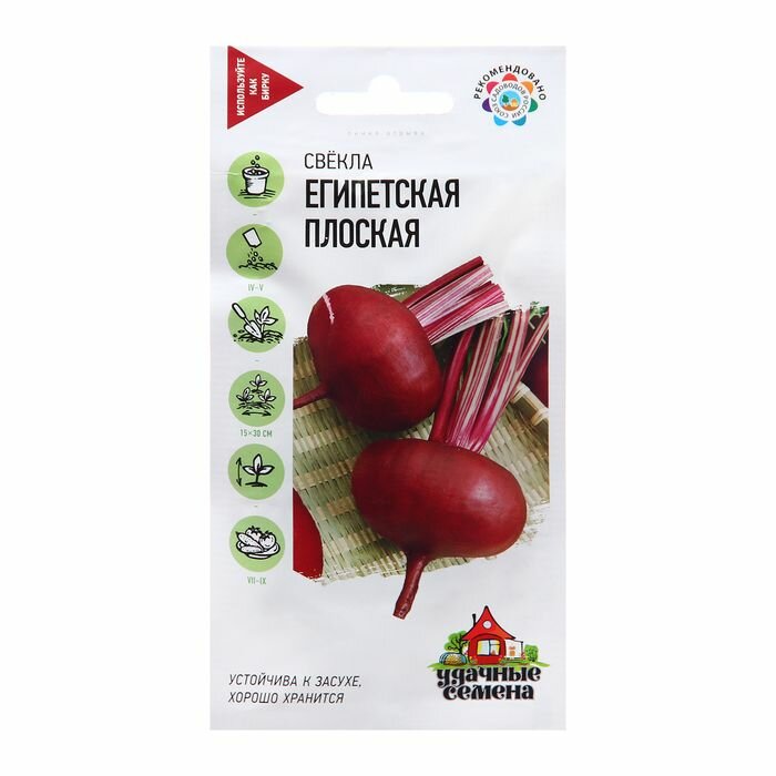 Семена Свекла "Египетская плоская", ц/п, 3,0 г 2 пакета