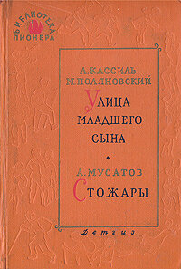 Улица младшего сына. Стожары