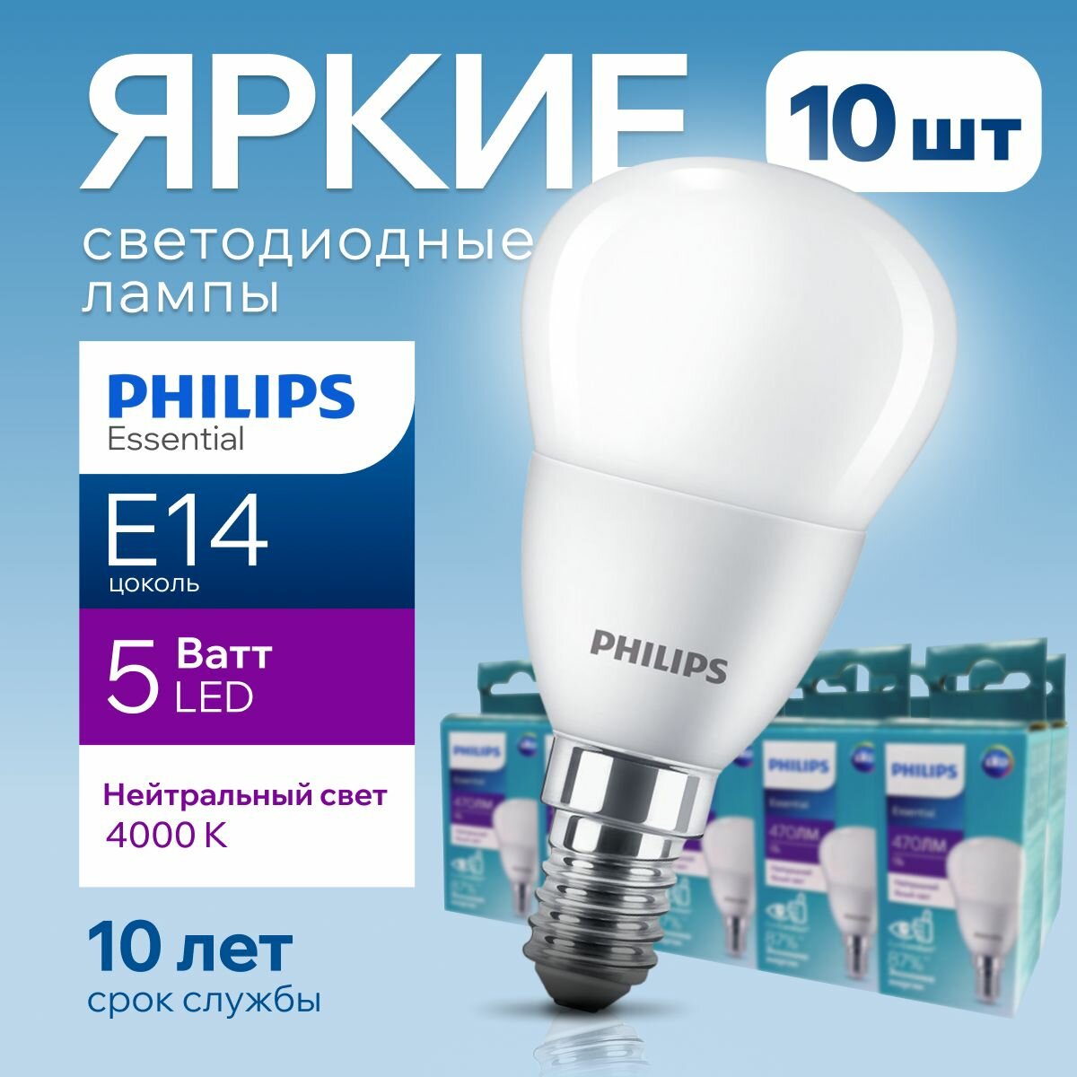 Светодиодная лампочка Philips Е14 5 Ватт белый свет, шар 4000К ESS LEDLustre 840 P48 FR матовая, 5W, E14, 470лм, набор 10шт