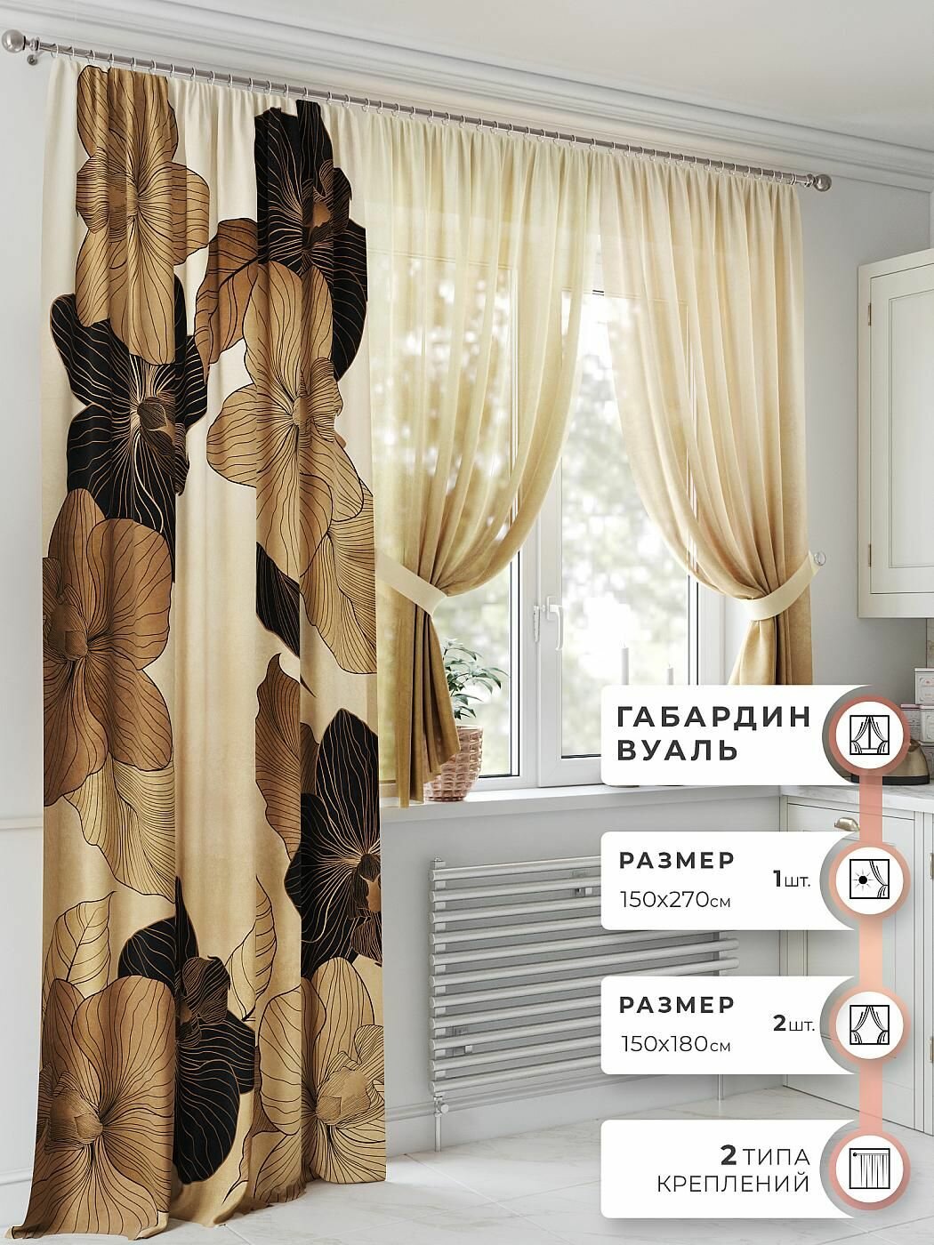 Комплекты штор AT HOME Фертонрик высота 270 см, ширина 150 см, крепление - шторная лента, Бежевый
