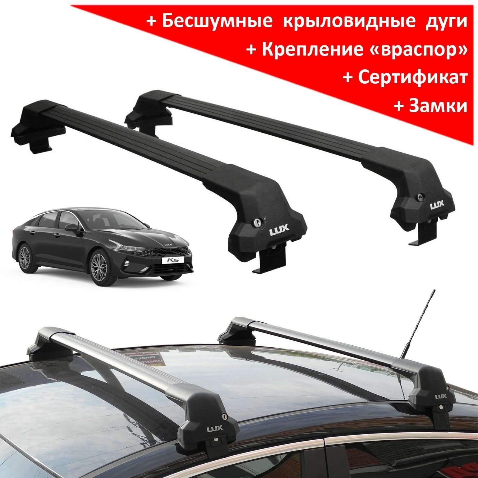 Багажник на крышу Киа К5 2020-. (Kia K5, 2020-.), Lux City, черные дуги