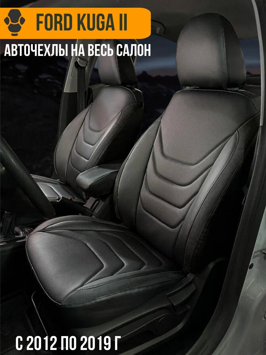Авточехлы Ford Kuga 2