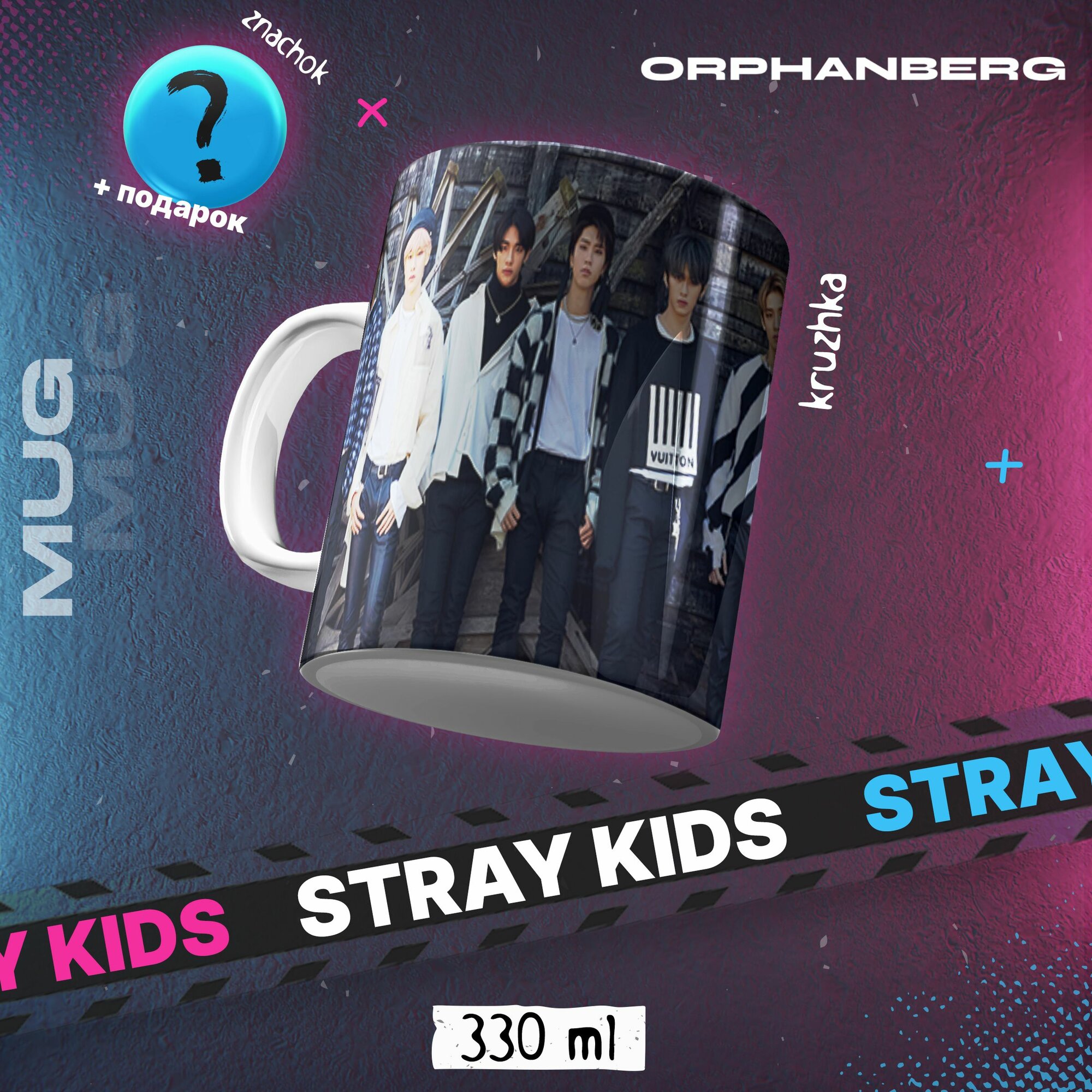 Кружка керамическая Stray kids Stray kids