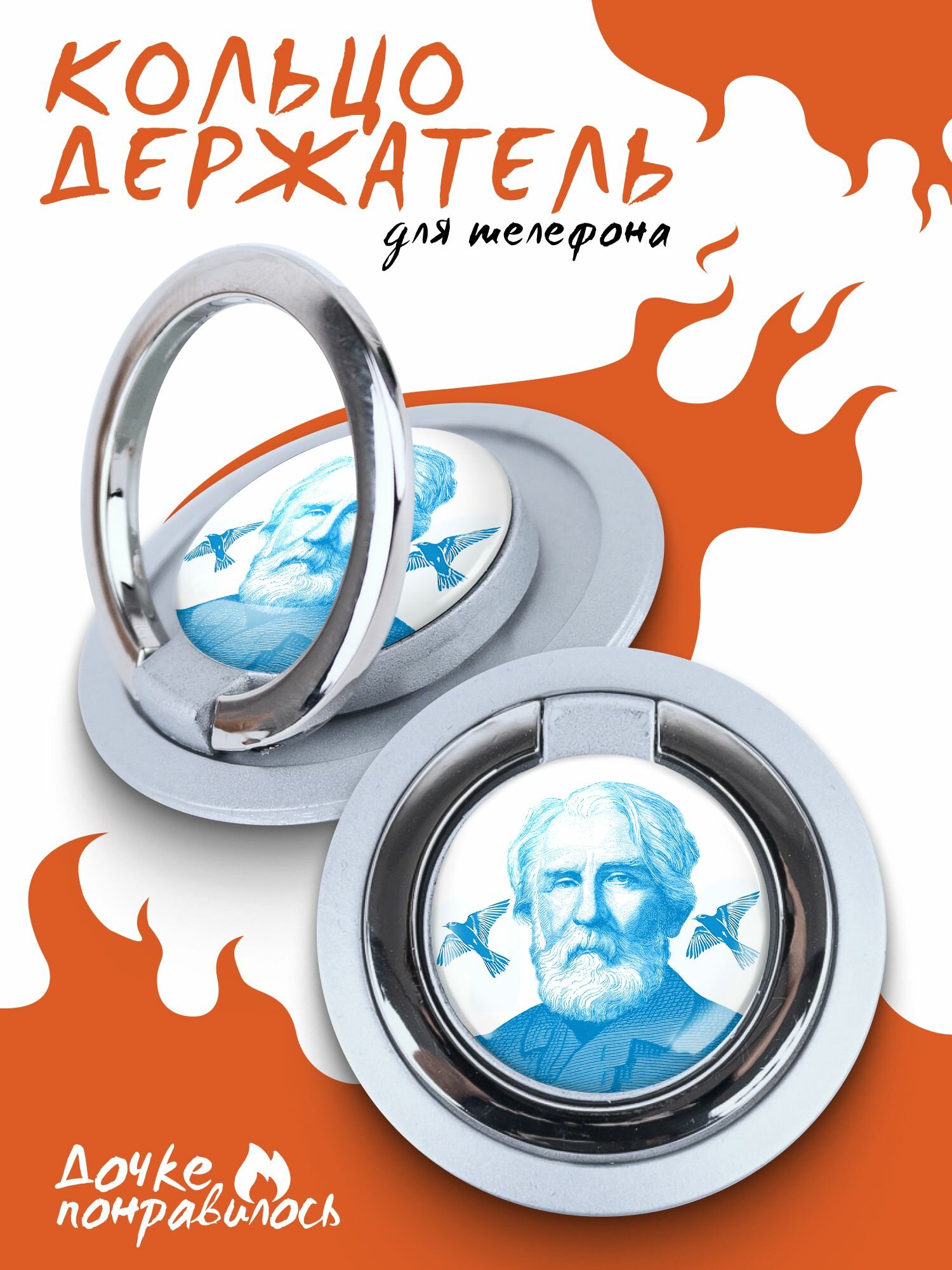 Держатель для телефона попсокетТургенев