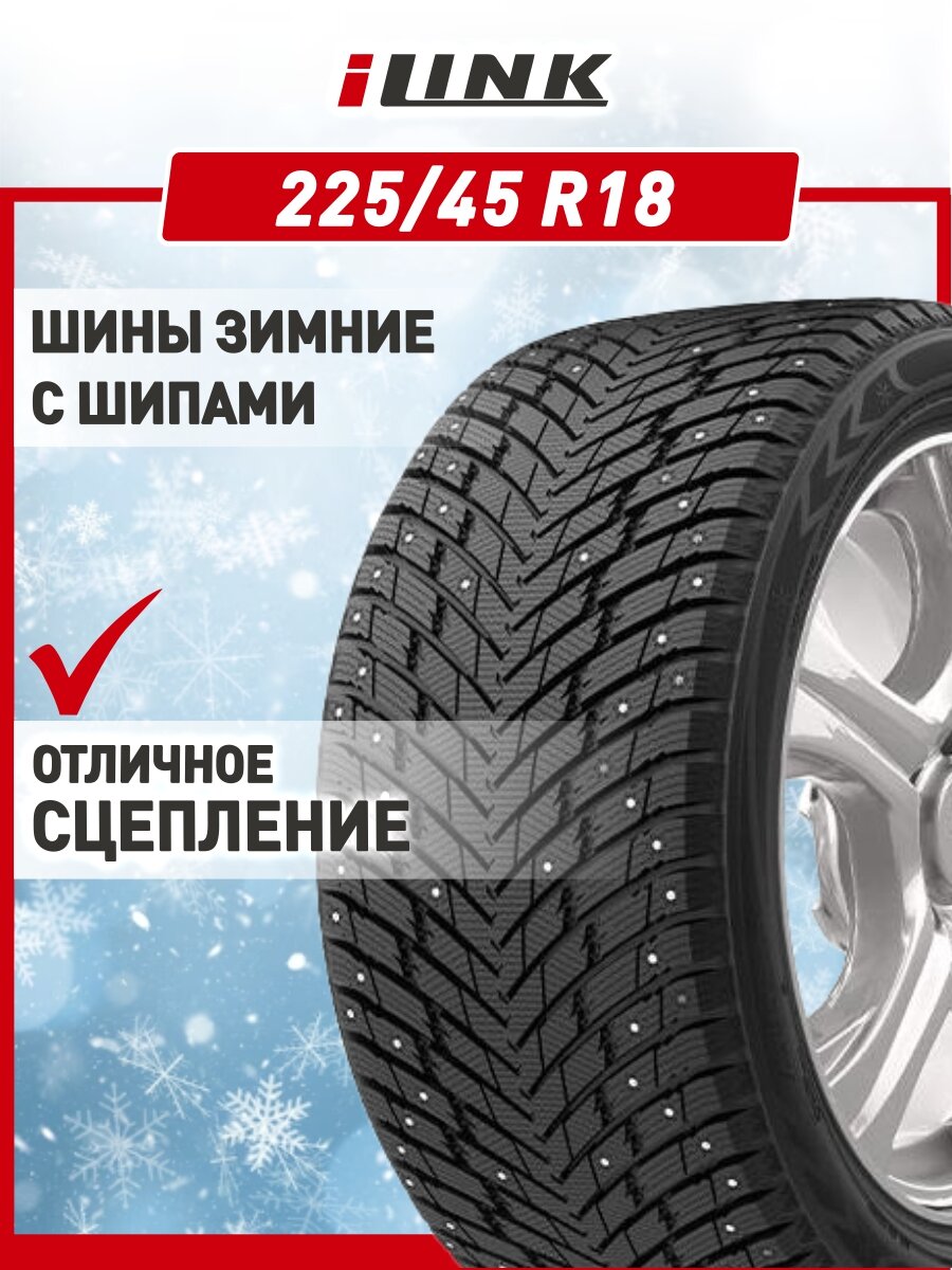 Шина зимняя автомобильная iLink Wintervorhut Stud II 225/45 R18 95T XL